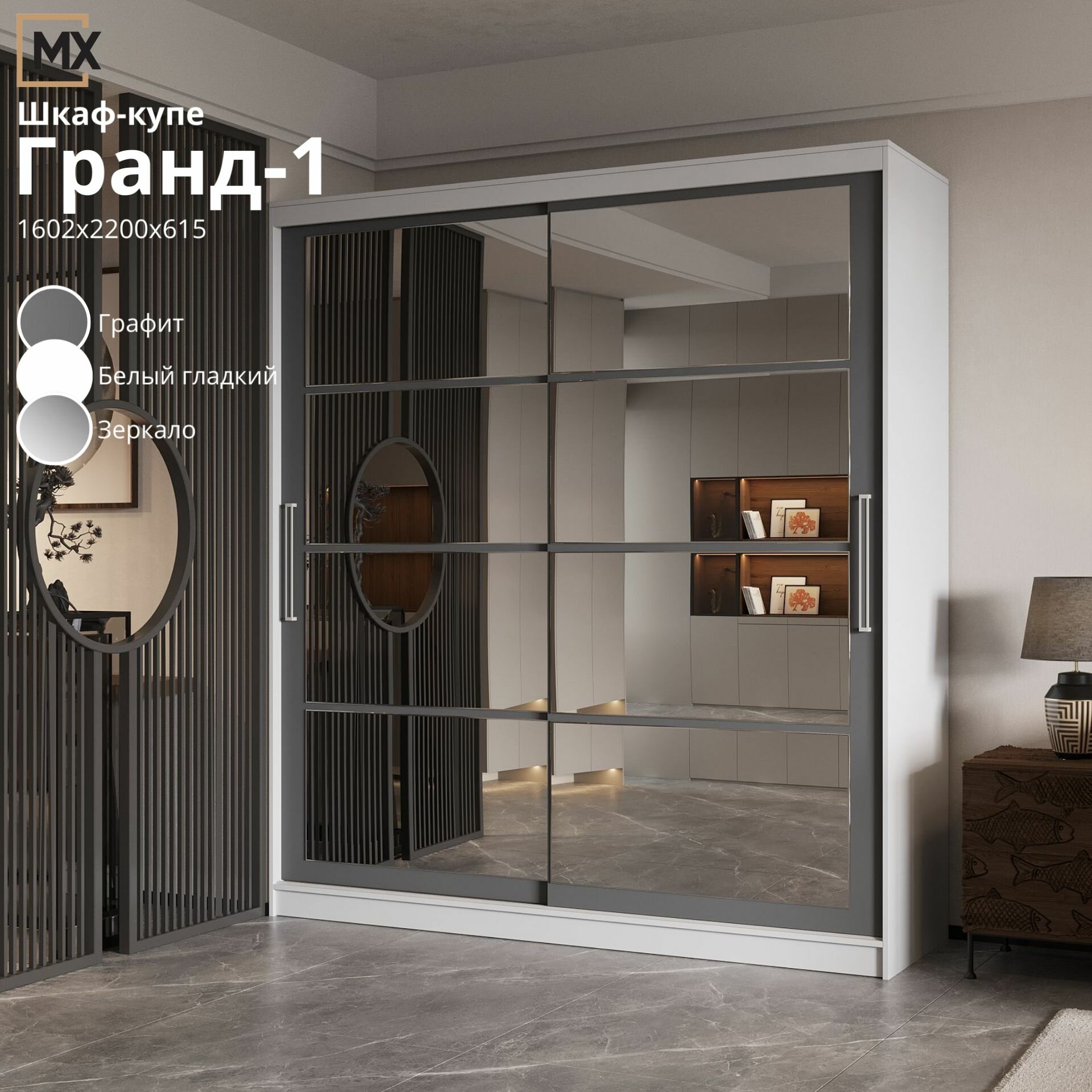 Шкаф-купе Гранд 1,6/ Белый гладкий/ Графит/ Зеркало ЛДСП, с ящиками, полками, штангой для дома 1602х2200х615 мебельный РАЙ