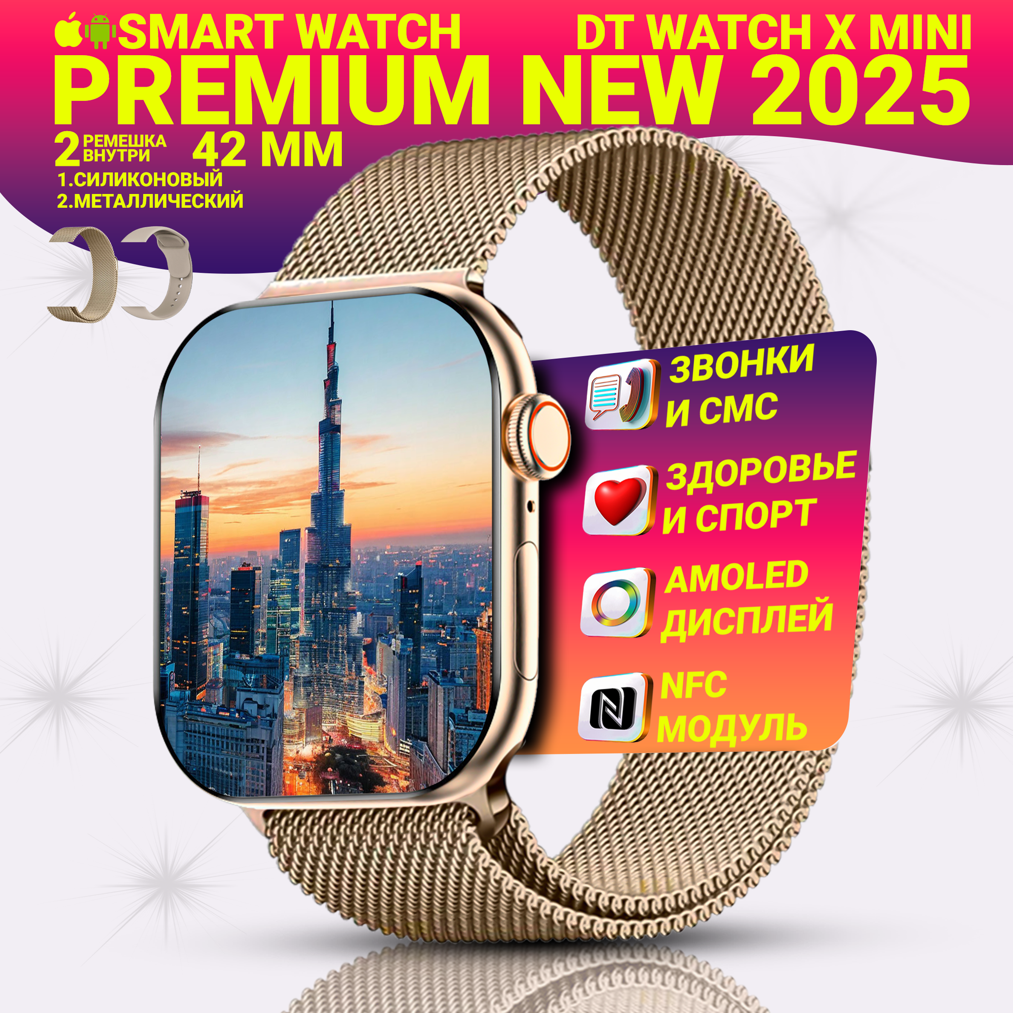 Умные смарт часы DT WATCH X Mini, Умные часы watch X mini, premium smart watch, 42 мм с NFC, 2 ремешка, Золотой