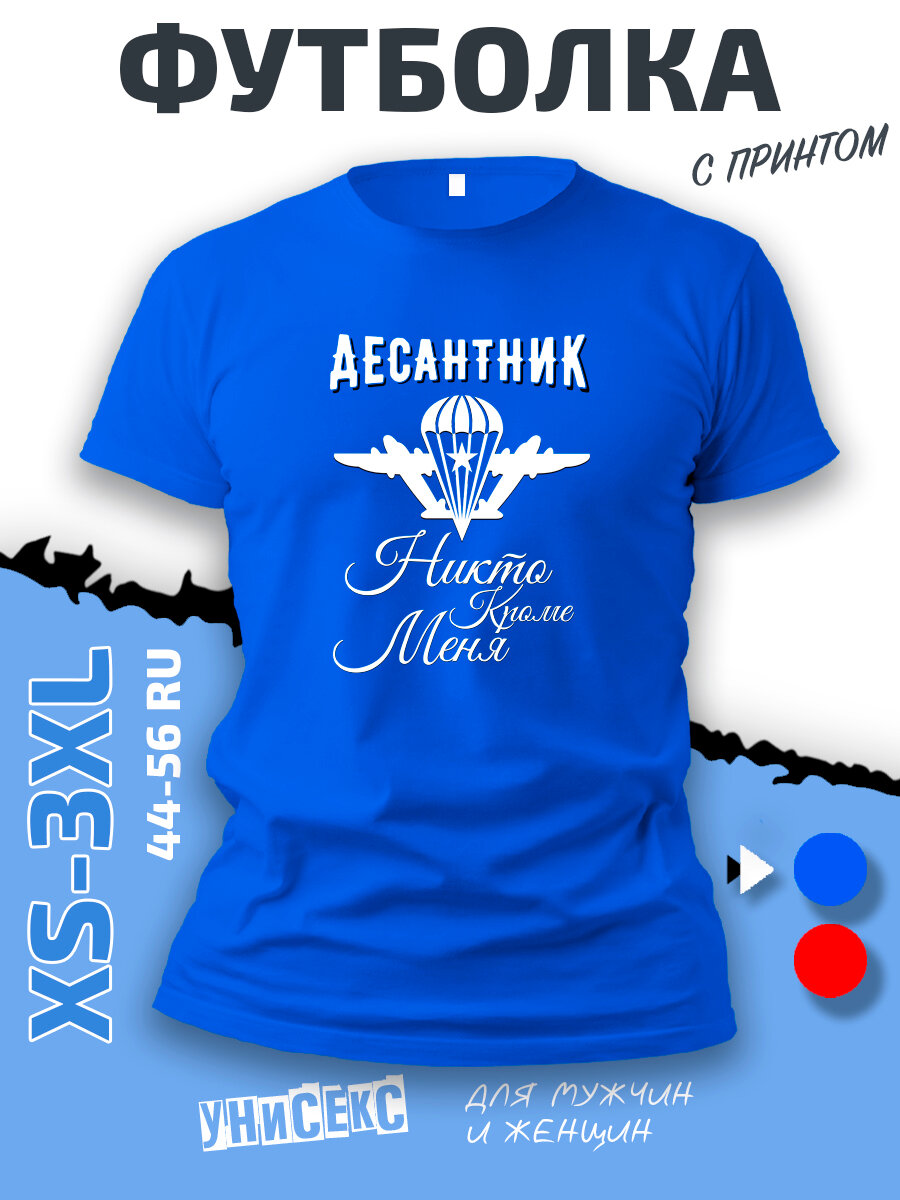 Футболка с принтом ВДВ десантник