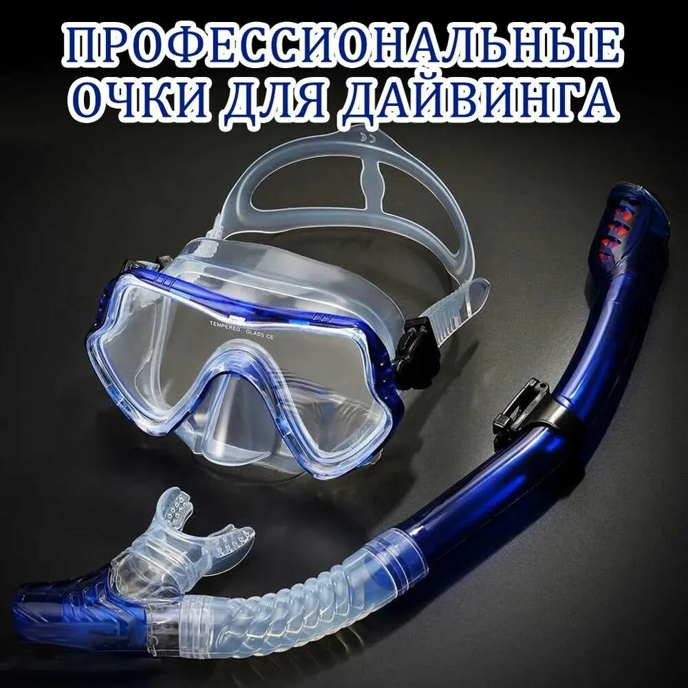 Маска для плавания