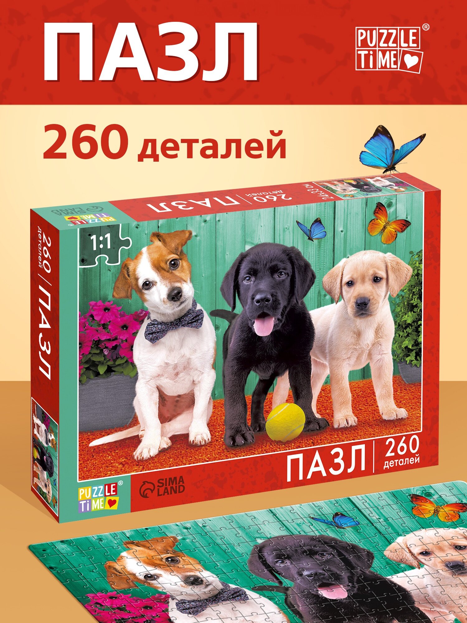 Пазл Puzzle Time "Верные друзья", 260 элементов, для развития логики и моторики