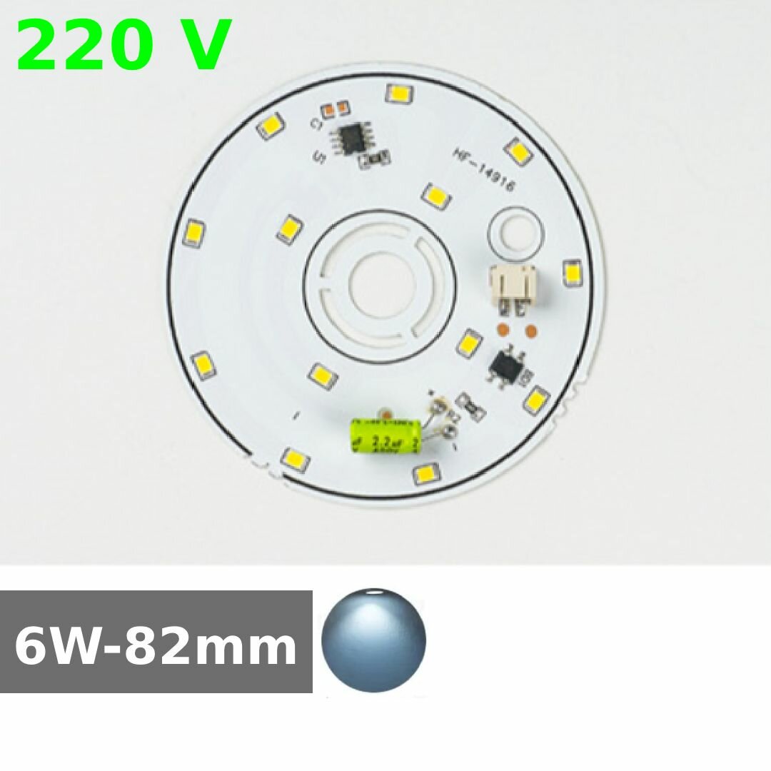 Алюминиевая круглая светодиодная плата (модуль) 6W 220V 82мм led smd 2835, белый холодный свет