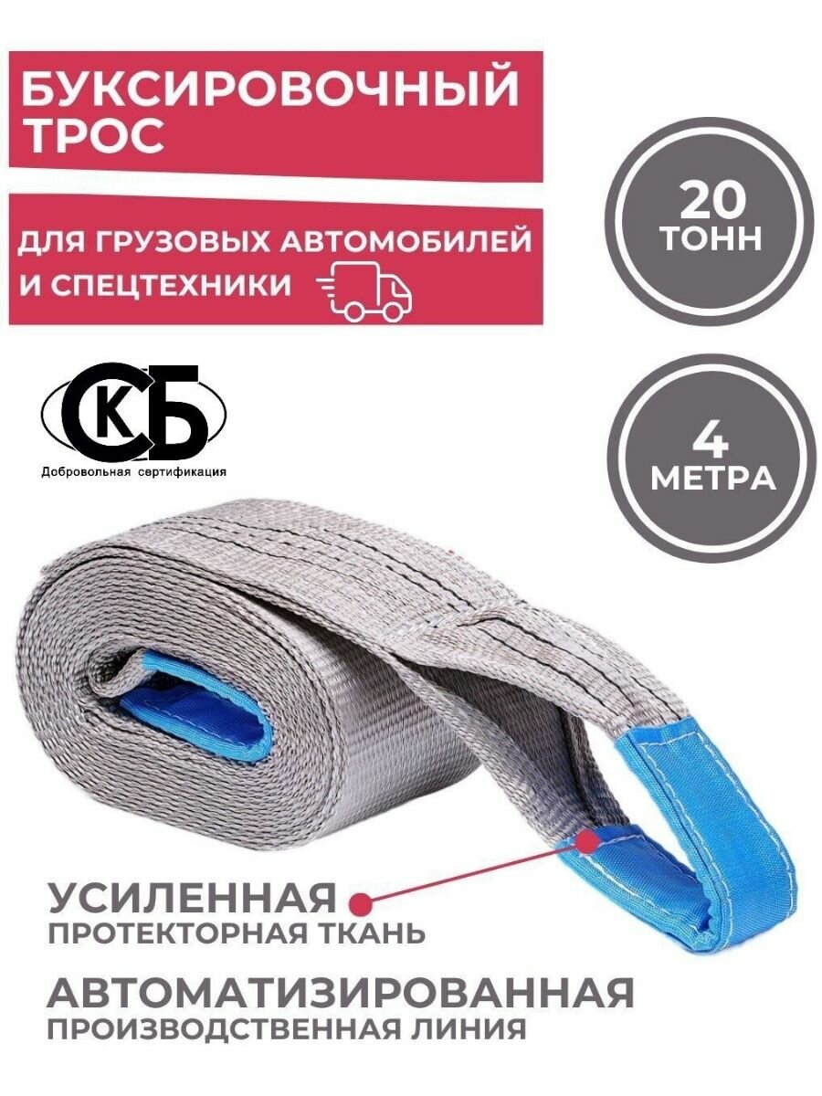 Трос буксировочный для грузового автомобиля 20 т 4 м Петля/Петля, Tplus