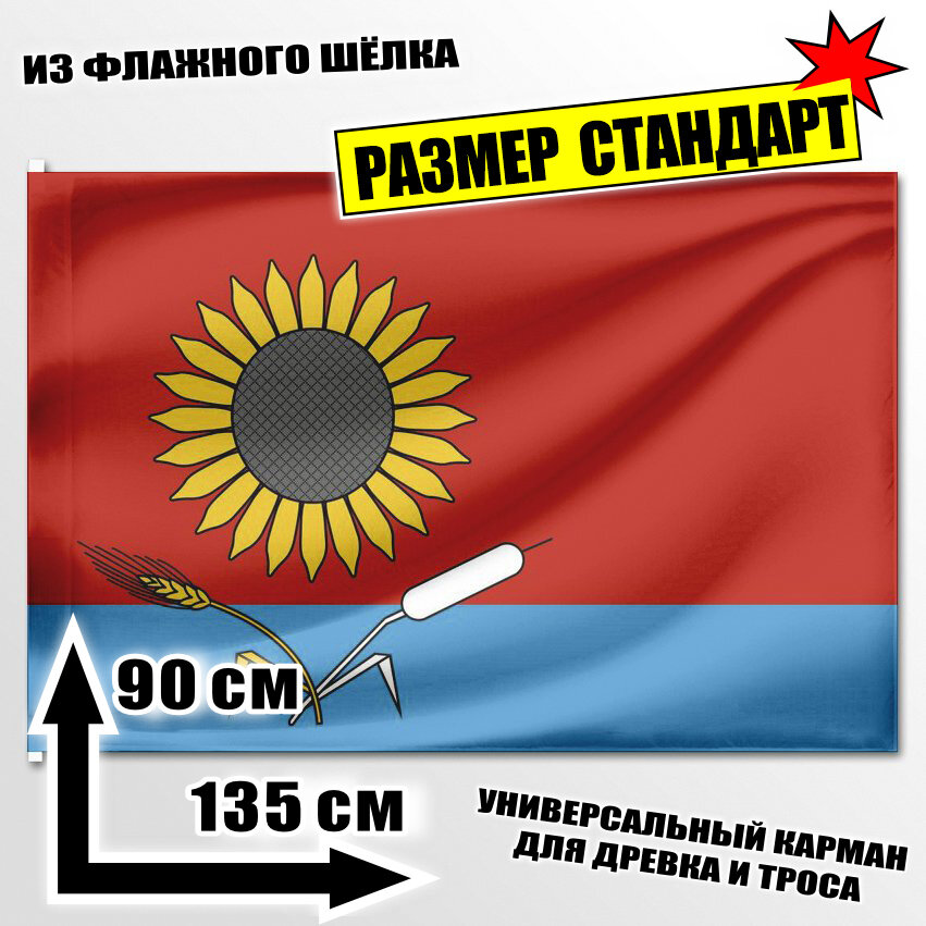 Флаг Новониколаевского района 135x90 см.