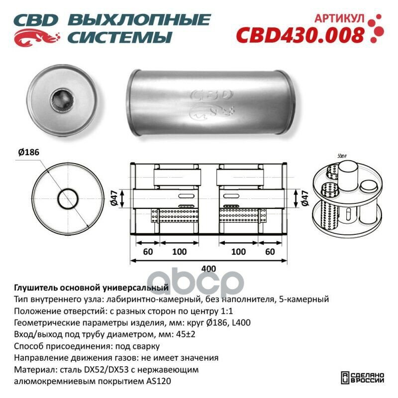 Глушитель Нержавеющий. Круг ?186, L400. Отверстия с разных сторон по центру (1:1) под трубу 45мм. CBD CBD430.008 CBD арт. CBD.
