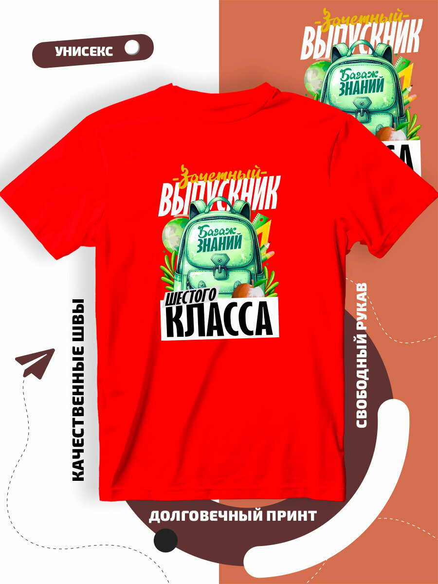 Футболка выпускник шестого класса