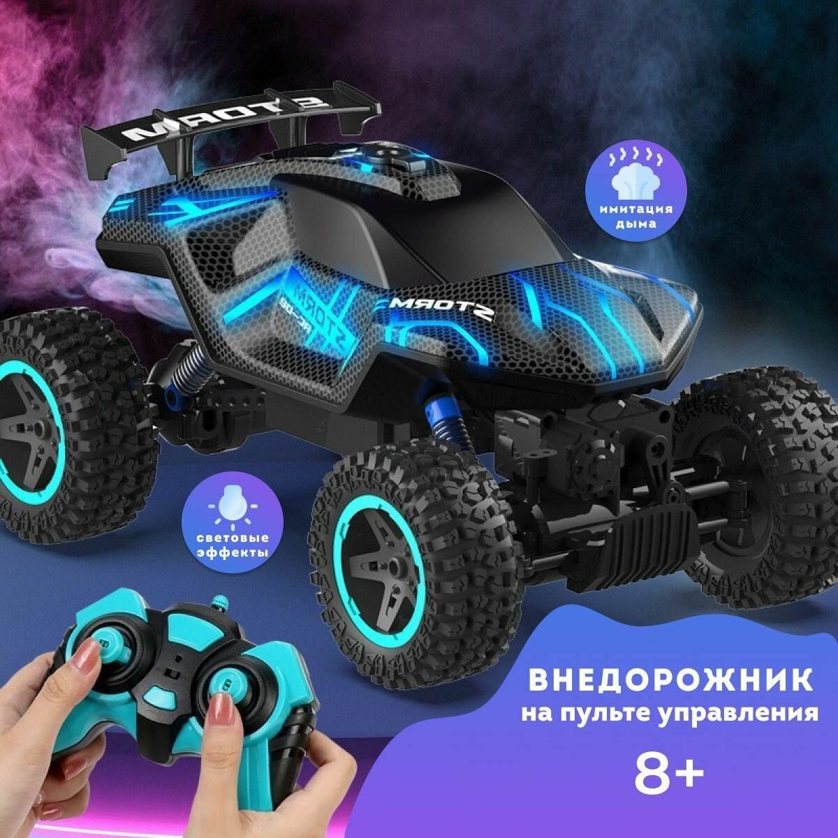 Внедорожник на пульте управления светящийся, джип - машина радиоуправляемая с дымом