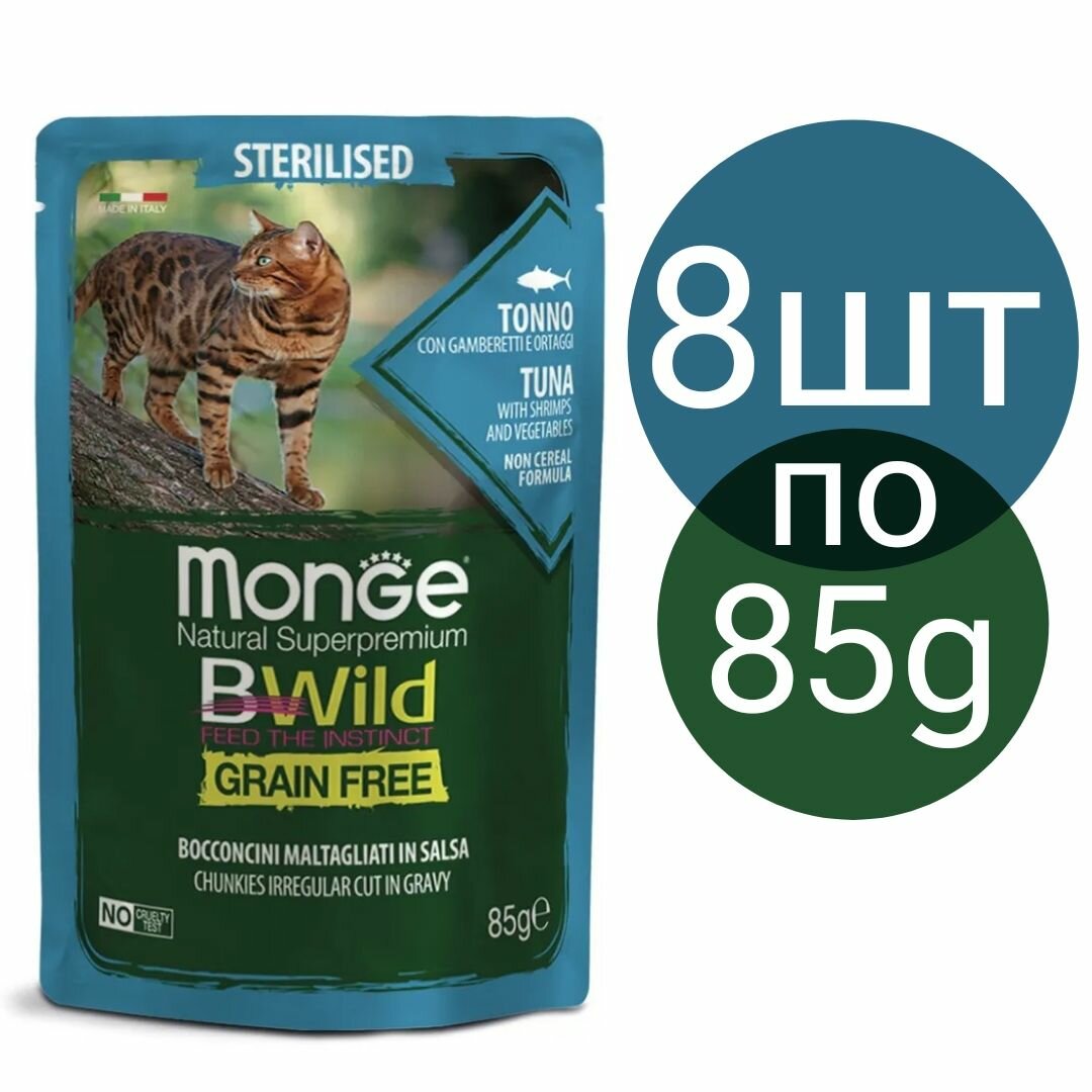 Влажный корм Monge Cat BWild GRAIN FREE паучи для стерилизованных кошек, беззерновой, со вкусом тунца и овощей (8шт по 85г)