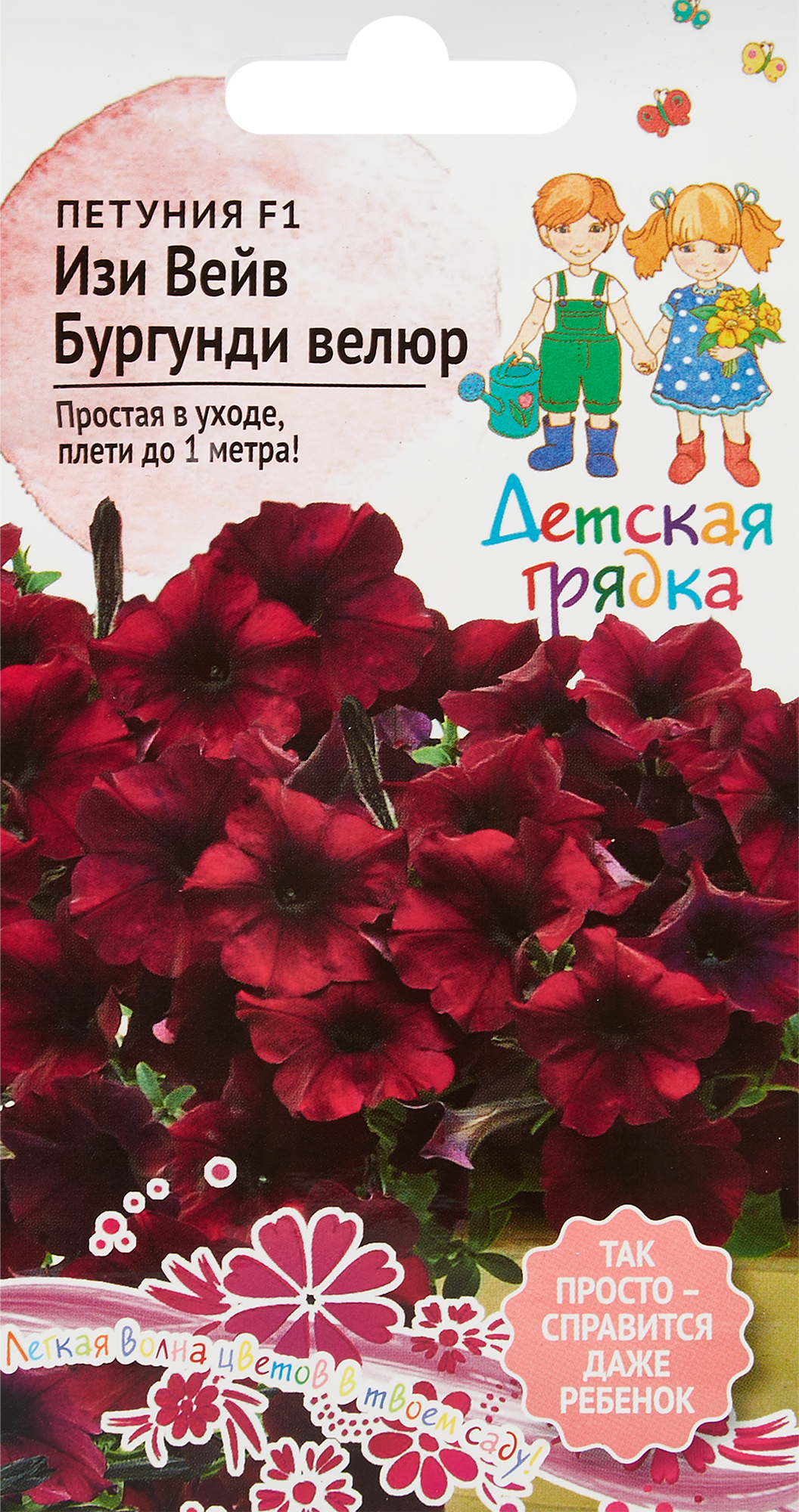 Семена цветов Детская грядка петуния Изи Вейв Бургун Велюр F1 5 шт, для дачи, сада, огорода и на рассаду