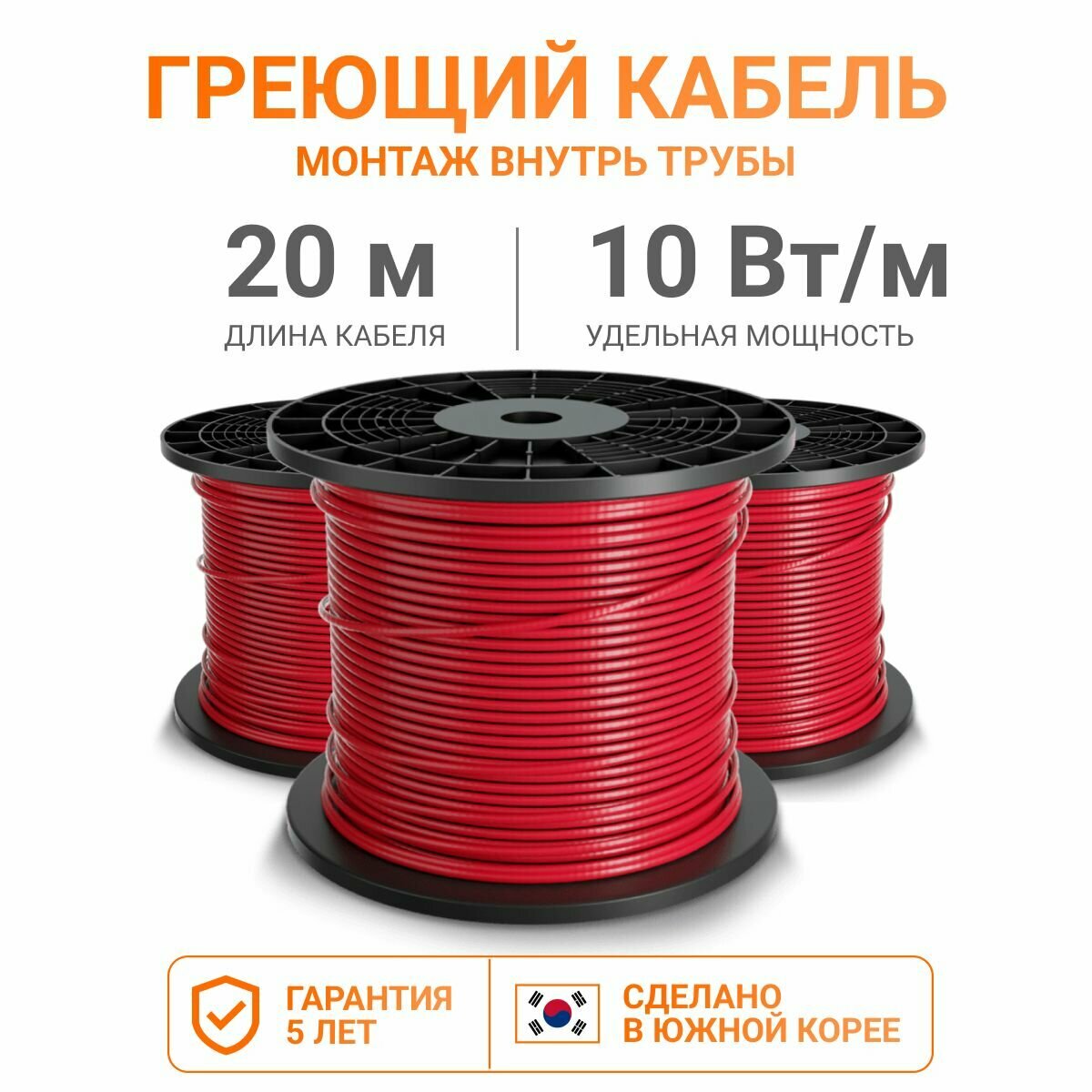 Греющий кабель в трубу Тепло и Точка 20 м 10 Вт/м, Южная Корея, экранированный саморегулирующийся, на отрез для питьевой трубы