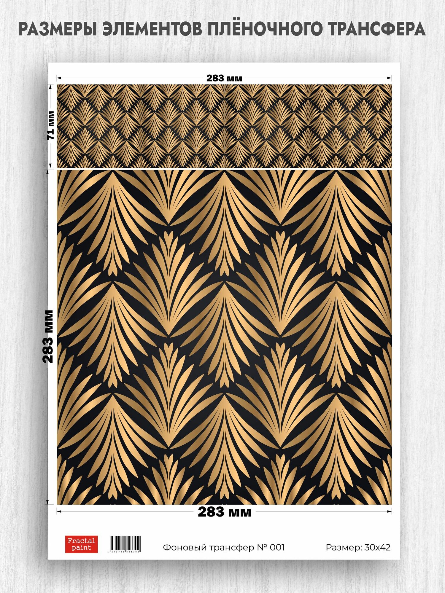 Трансфер для декупажа переводной рисунок для поверхностей фоновый 001 А3