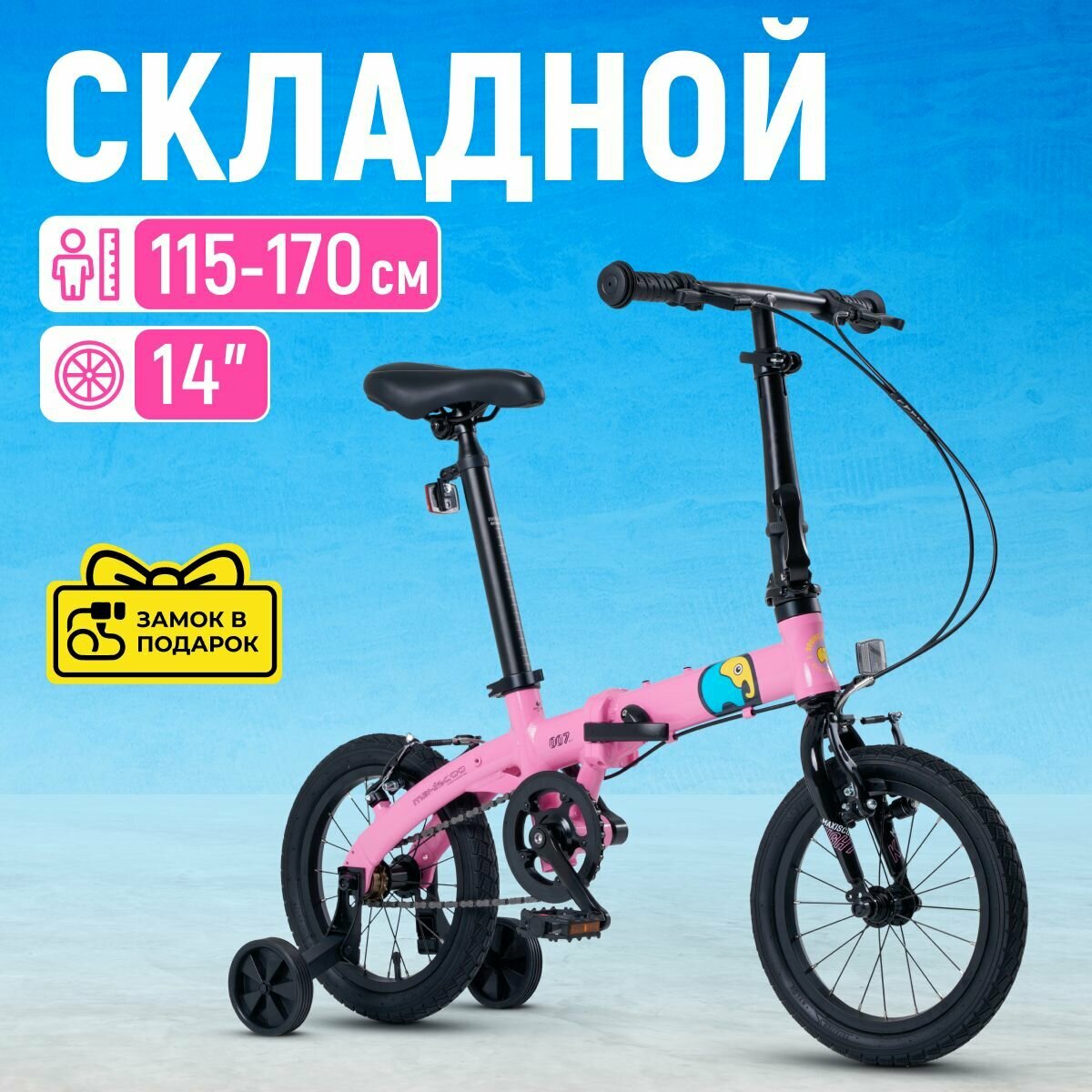 Велосипед двухколесный Складной Maxiscoo S007 Стандарт 14' (2024)