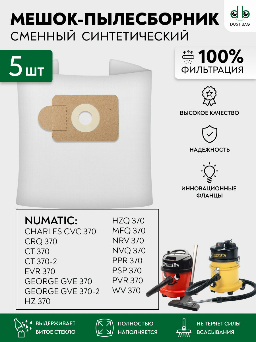 Мешки для пылесосов 5 шт. Numatic Charles 370, 370, CT 370, NVQ370, George GVE370, HZ 370, HZQ370
