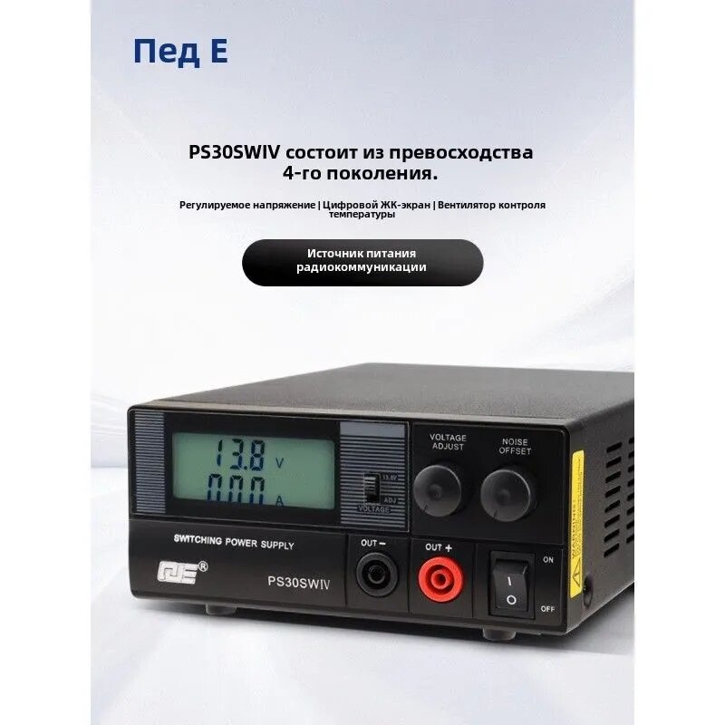 Qiujing 4-го Поколения PS30SWIV Автомобильный Коротковолновый Радиоприемник Постоянного Тока Импульсный Источник Питания 13,8 В 30 А