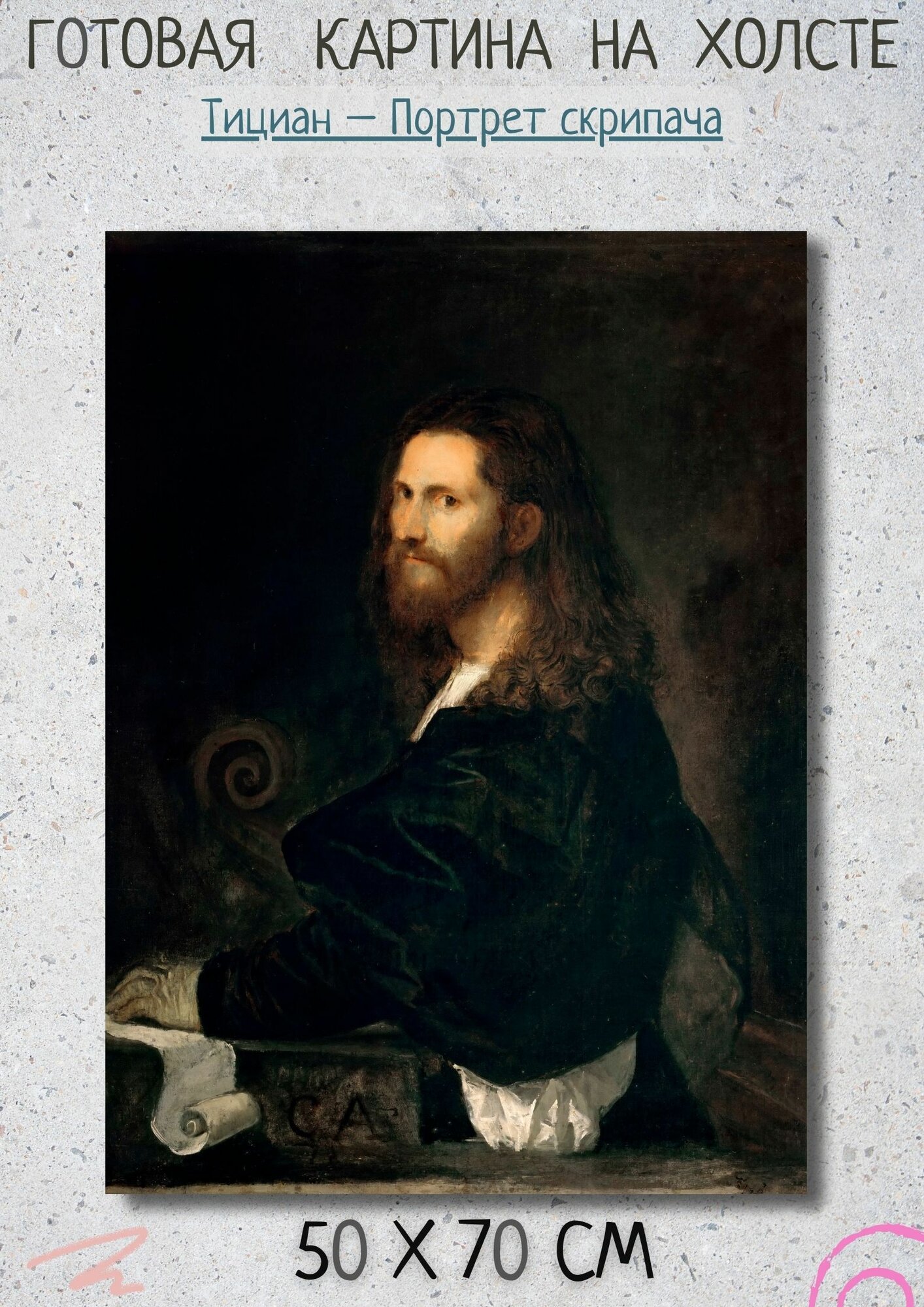 Тициан Вечеллио "Портрет скрипача". Картина 70х50 см