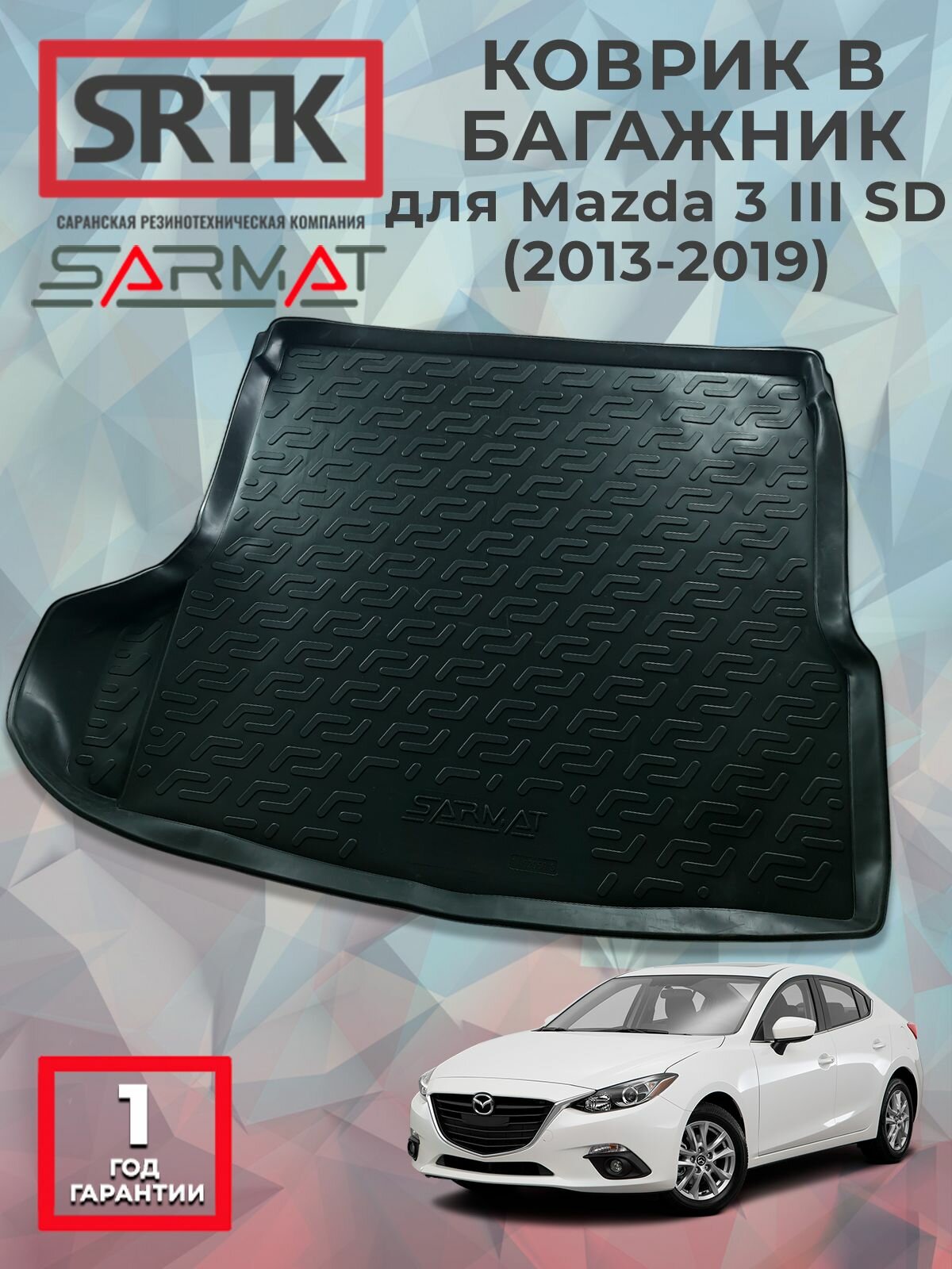 Коврик багажника полиуретан для Mazda 3 III SD (2013-2019)/Мазда 3 Седан SRTK/сртк