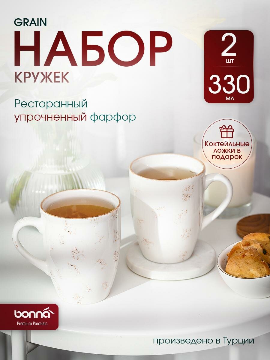 Bonna Grain набор из 2 кружек по 330 мл, фарфор