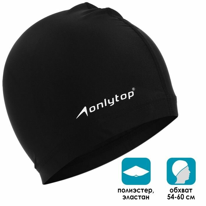 Шапочка для плавания ONLYTOP взрослая, черная, тканевая, обхват 54-60 см