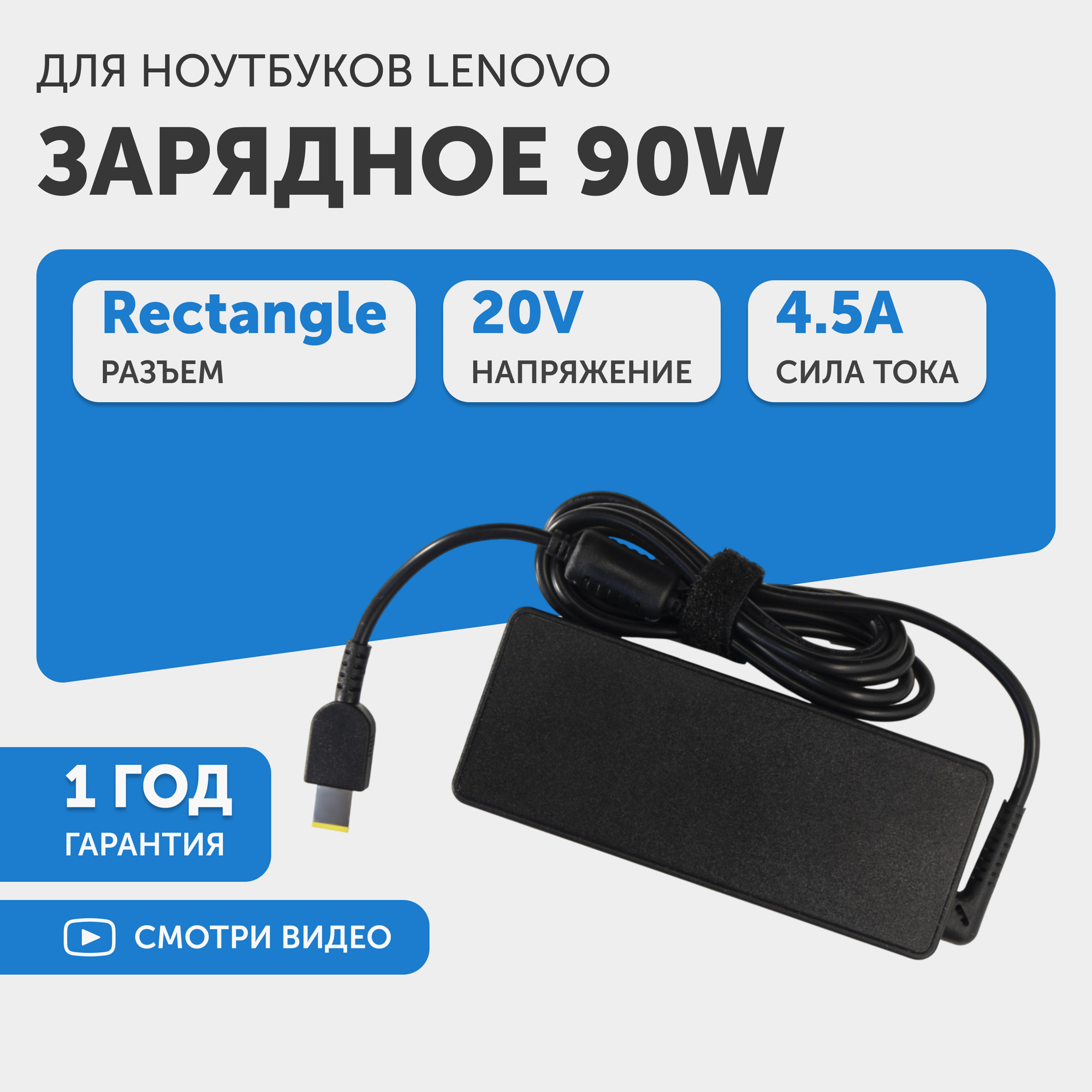Блок питания (сетевой адаптер) для ноутбука Lenovo, 20В, 4.5А, 90Вт, HC