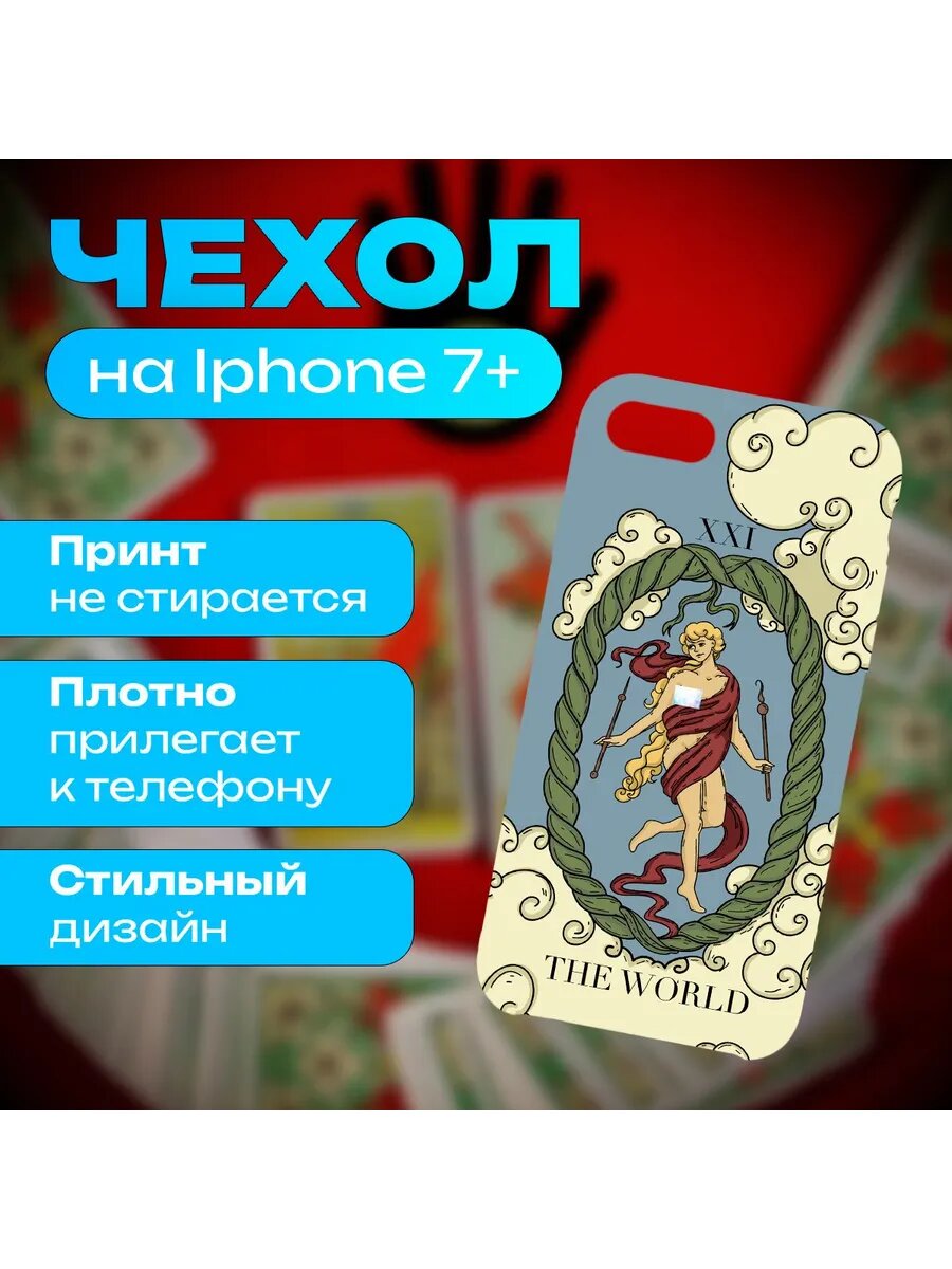 Чехол карта таро - Мир - The World на iPhone 8+/7+