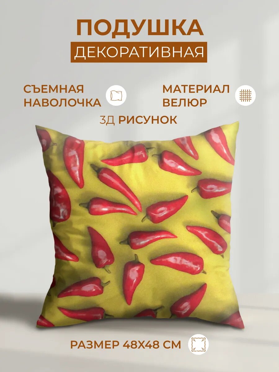 Подушка декоративная 48х48 см