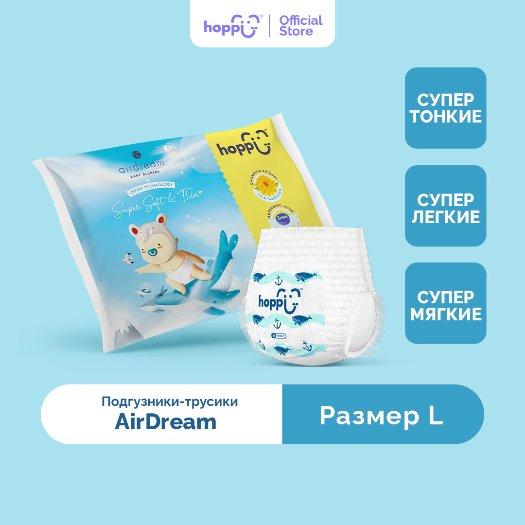 Подгузники трусики детские Hoppi AirDream Travel Pack, размер L 9-14 кг, 2 шт.