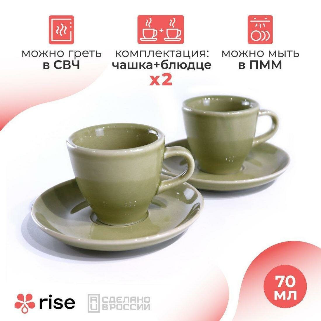 Набор кофейных пар RISE 70 мл на 2 персоны, материал: фарфор, цвет: фисташковый