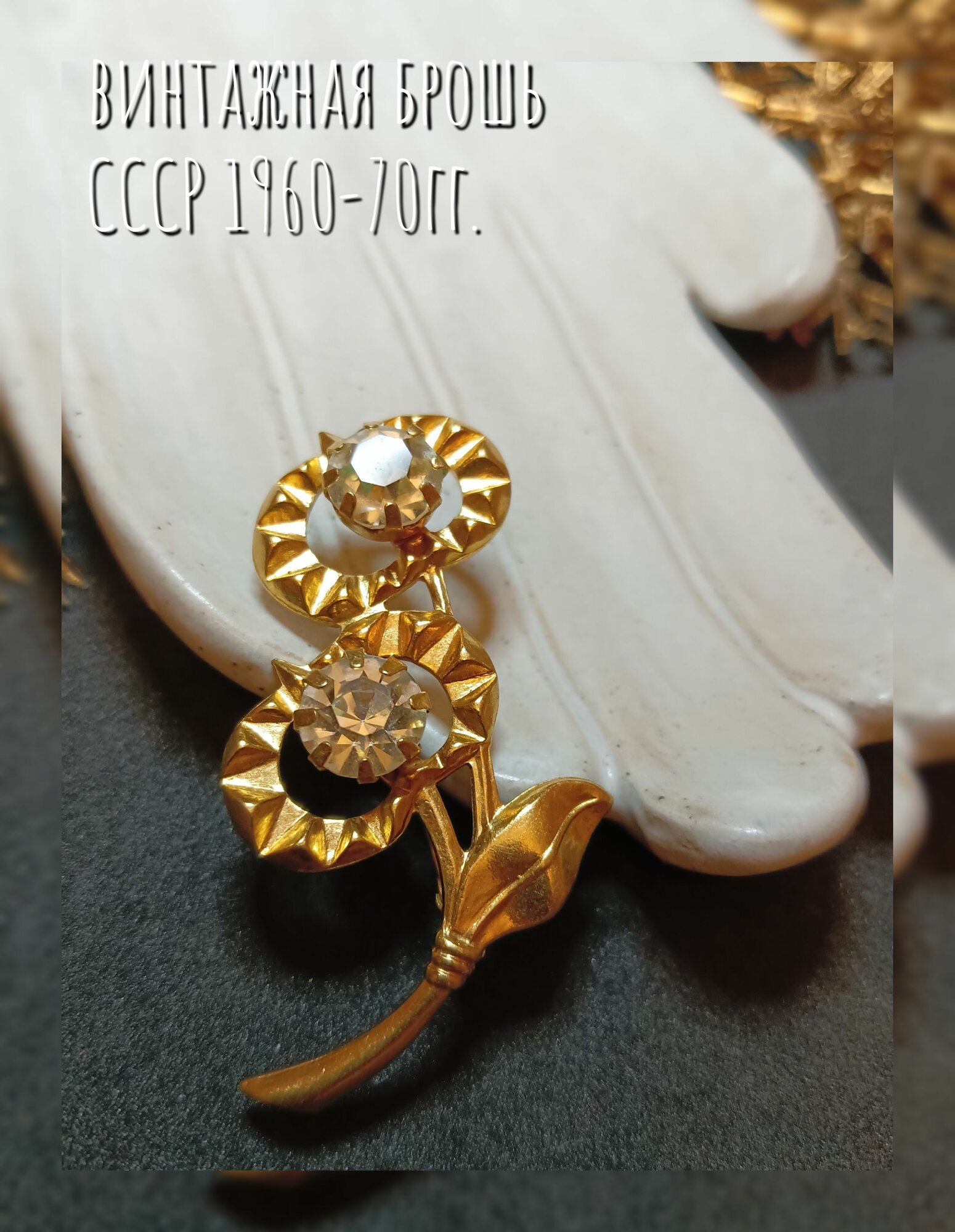 Брошь, стекло