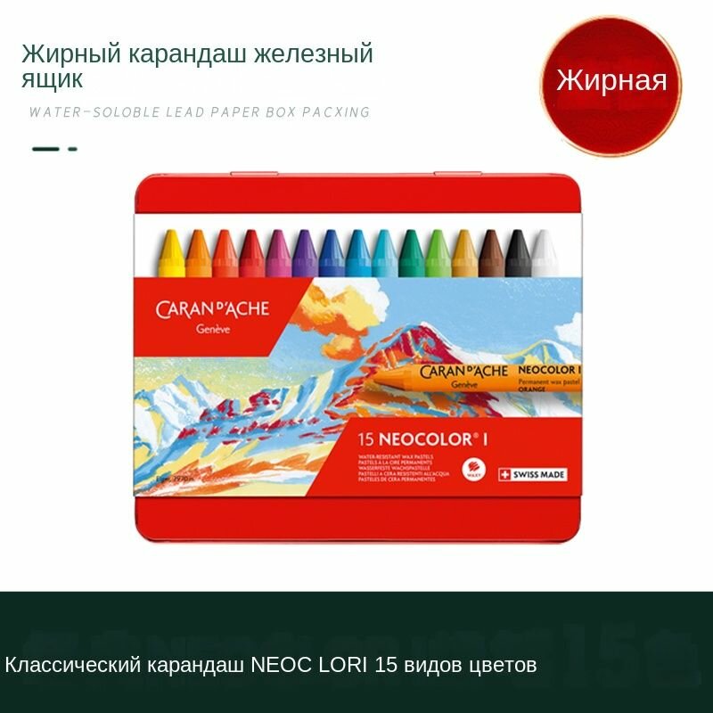 Caran d'Ache Neocolor Мелки, 15 цвета, маслянистый=v=