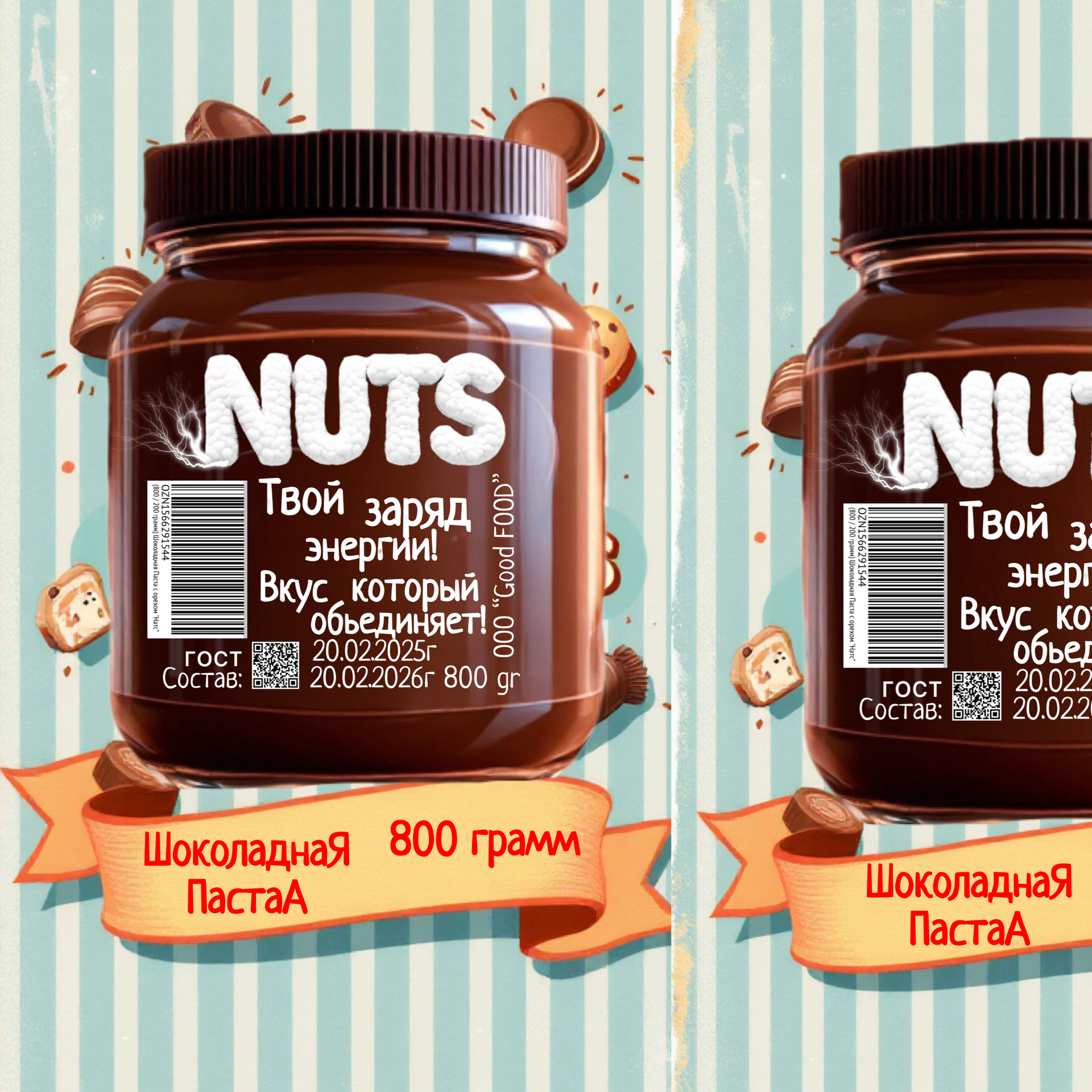 Шоколадная паста, с орехом фундука шоколада "Натс" 800 грамм