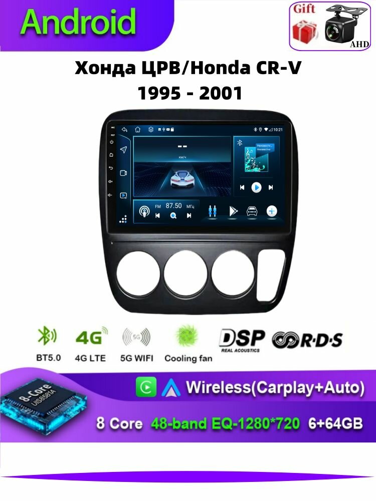 Автомагнитола для Хонда ЦРВ/Honda CR-V 1995 - 2001 ,6+64 Гб,8 ядер Android Auto Carplay Dsp 4G LTE навигатор Мультимедиа плеер