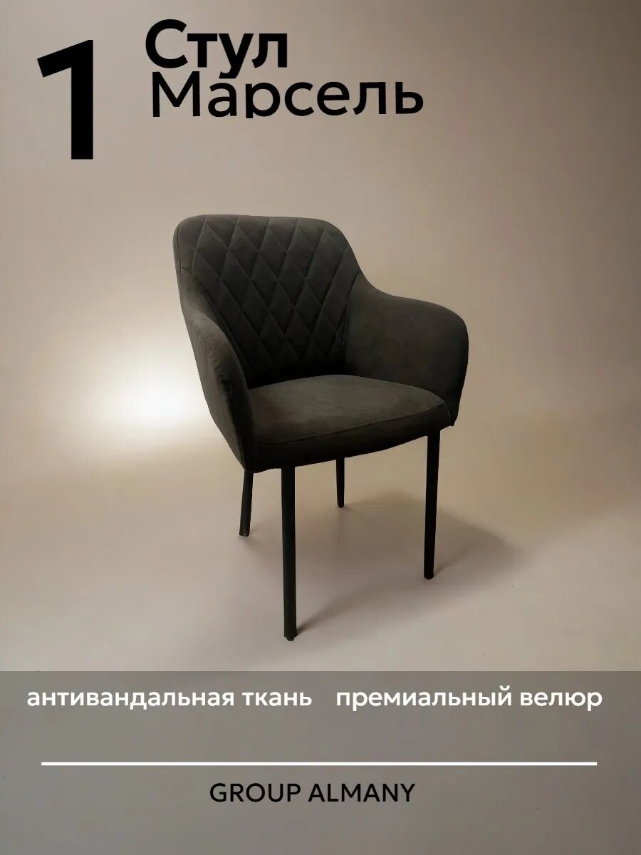 Мягкий стул-кресло для кухни