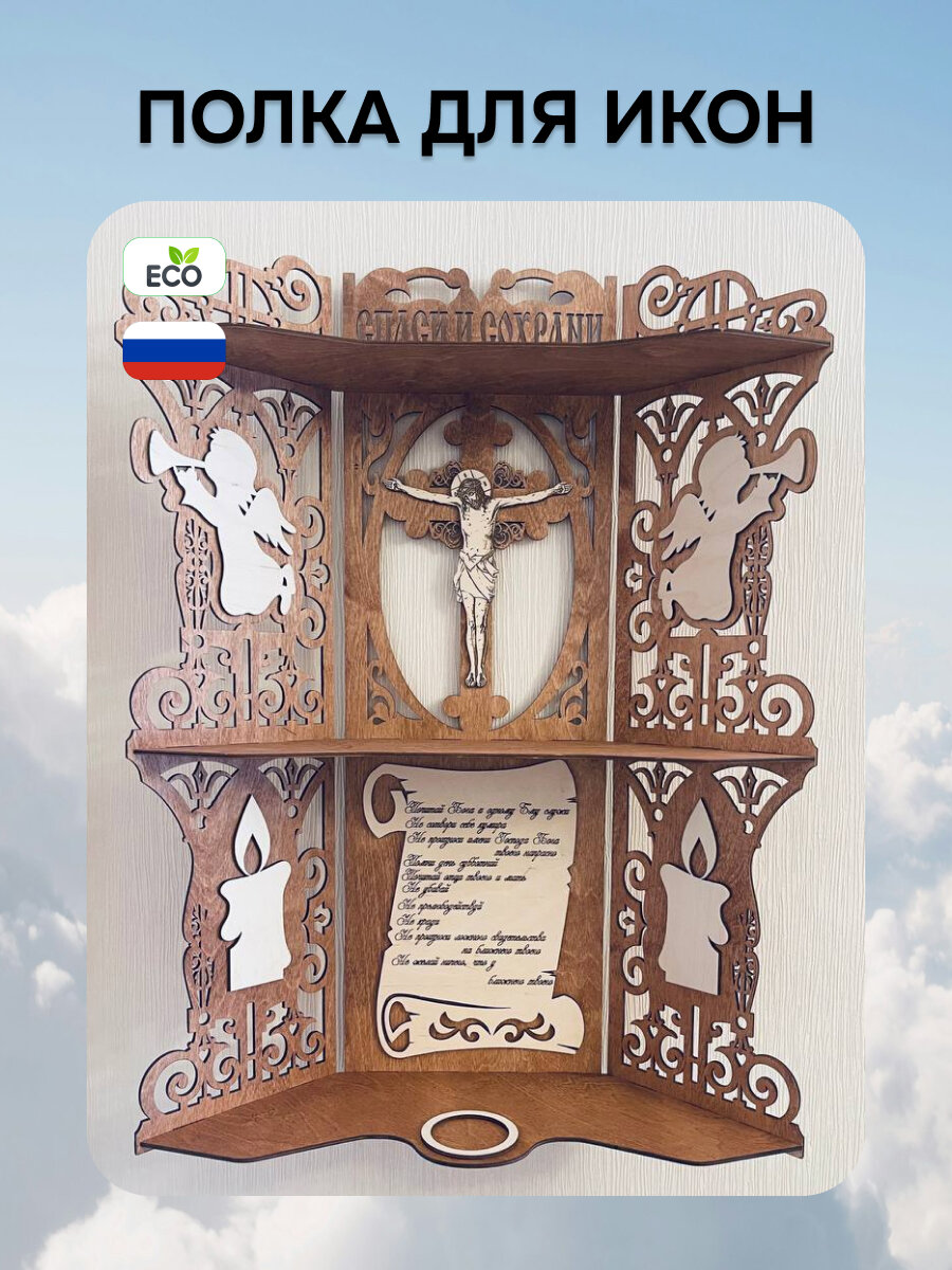 Иконостас угловой настольный навесной полка для икон, цвет дуб