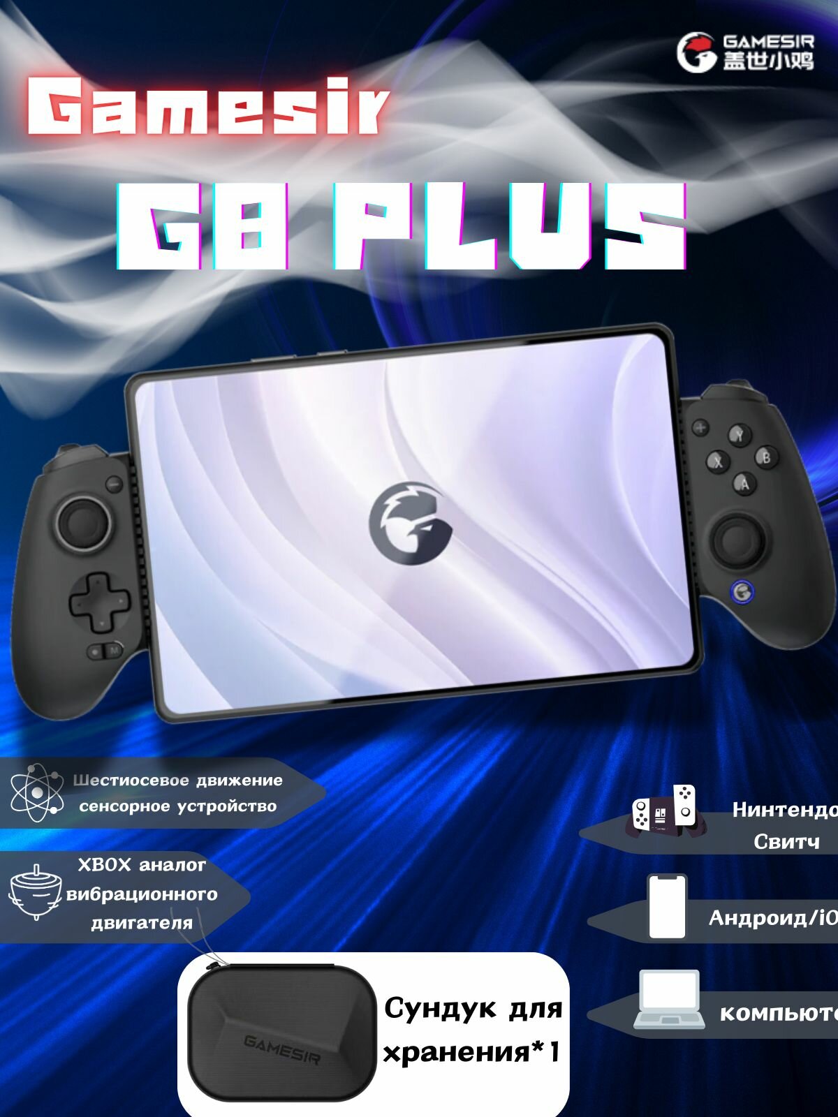 GameSir G8+ Игровой контроллер
