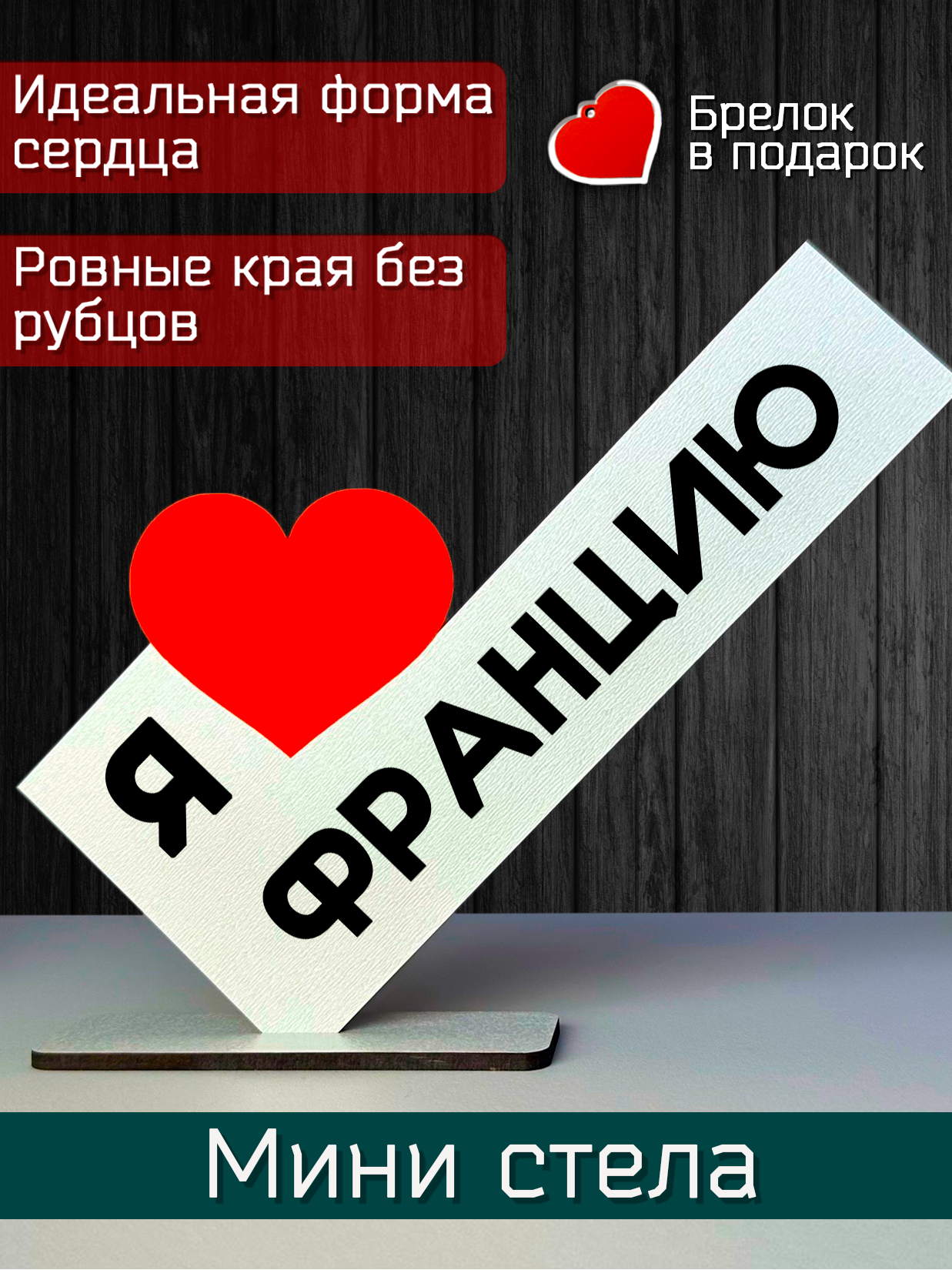 Открытка именная - Я люблю Францию