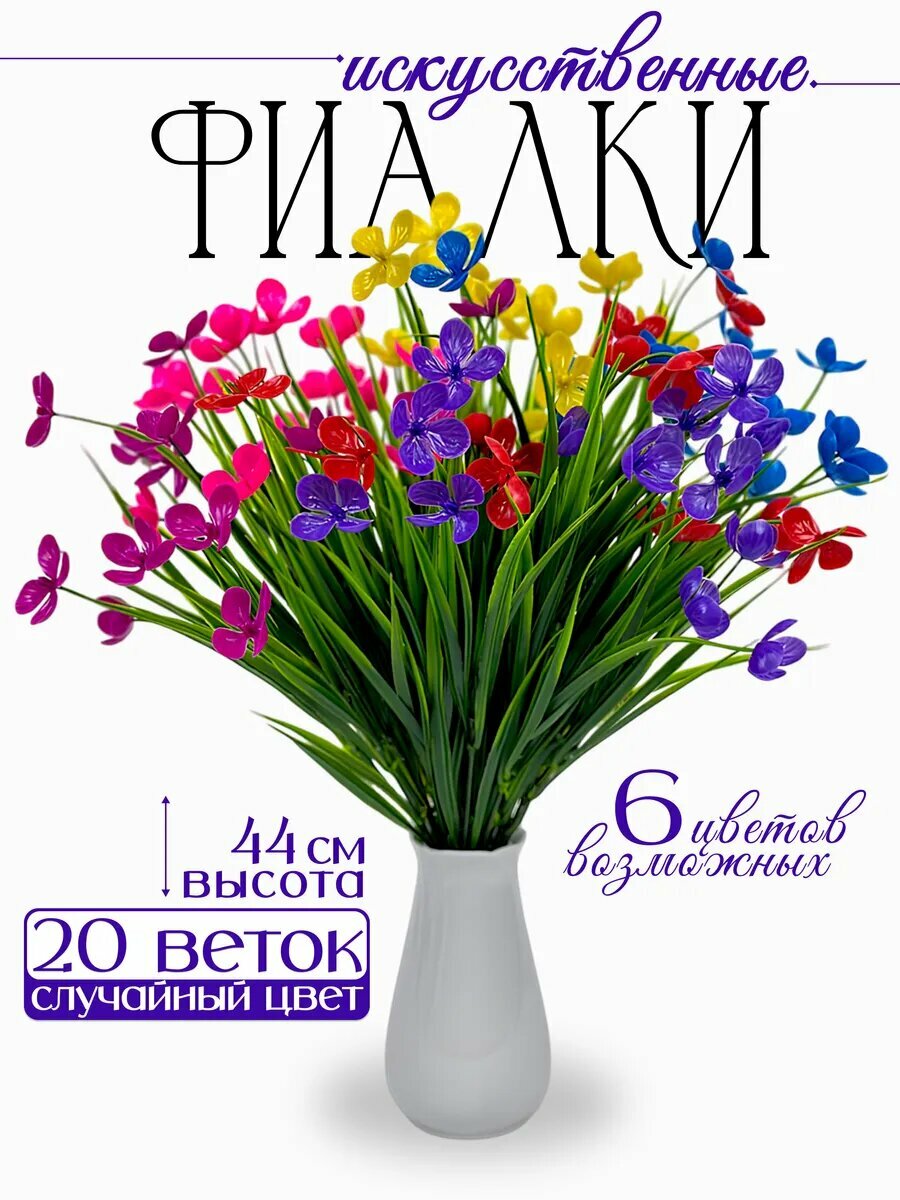 Искусственная зелень букет 20 штук