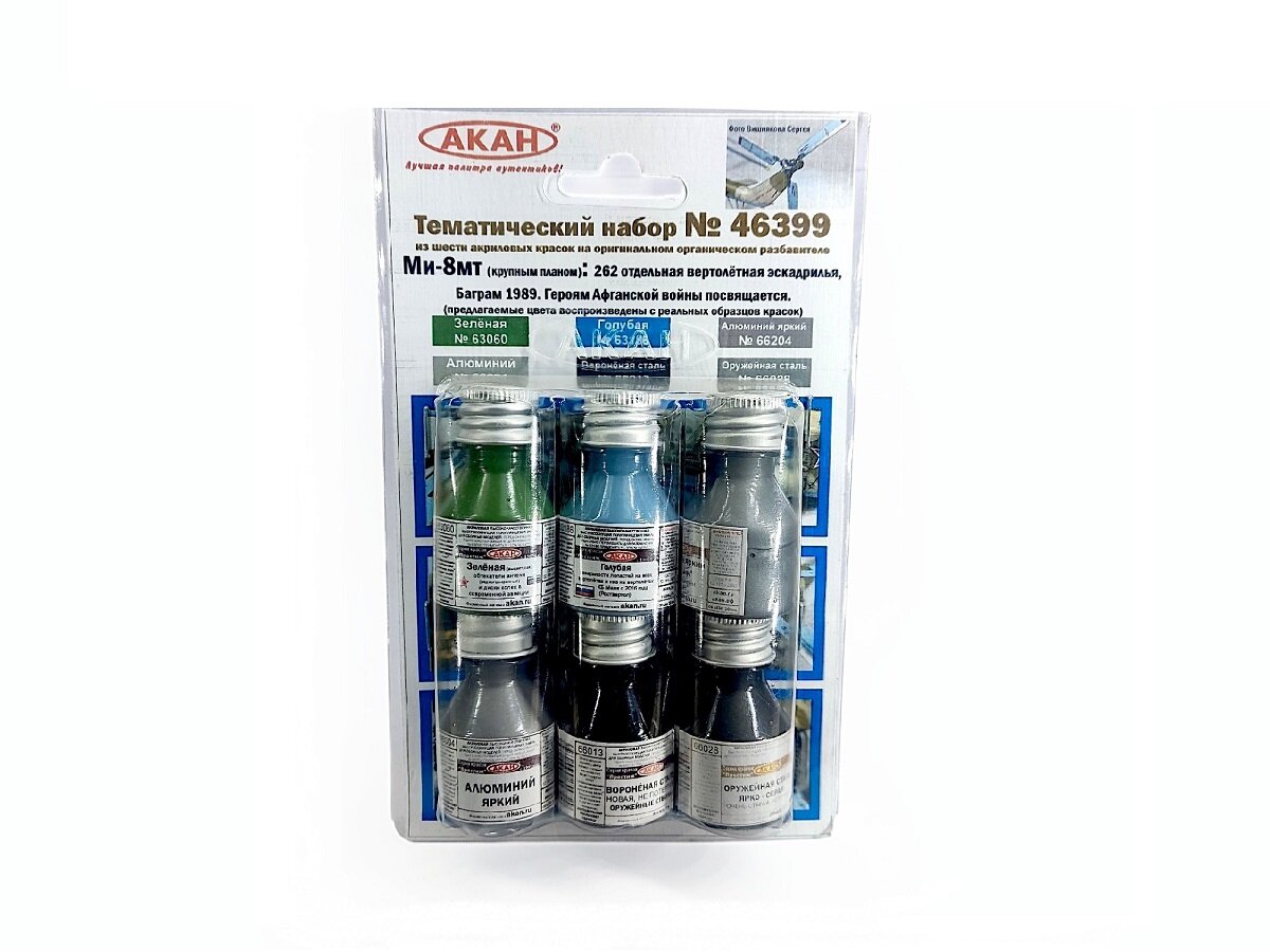 46399 акан Набор красок. Ми-8МТ: 262 отдельная вертолётная эскадрилья, Баграм 1989 г. (6 шт.).