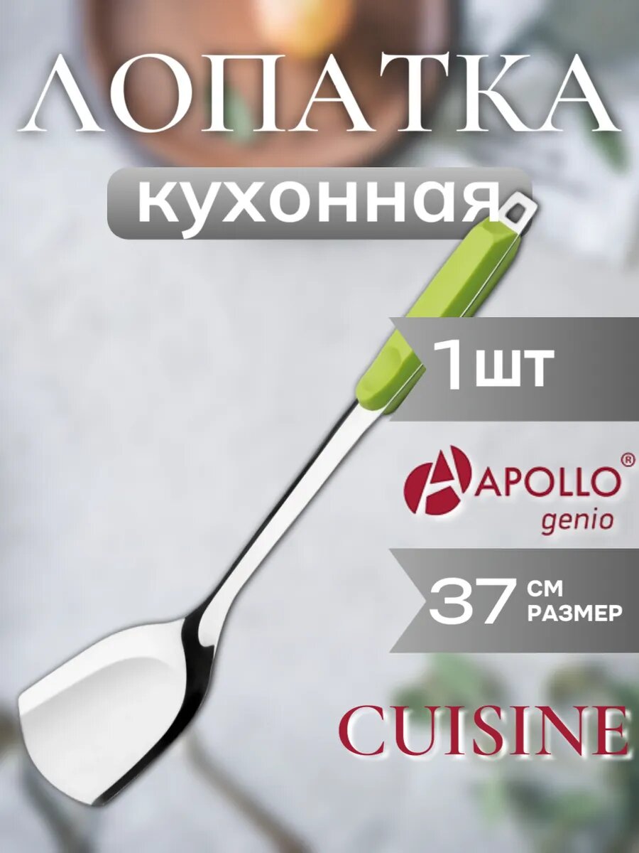 Лопатка кухонная металлическая широкая