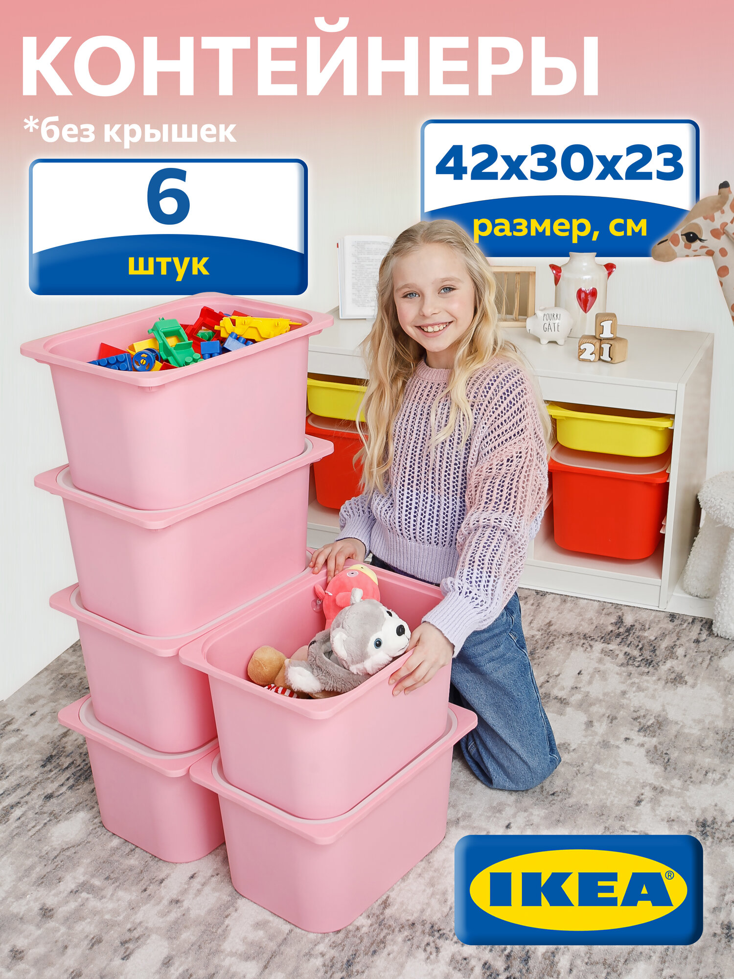 Контейнер для игрушек IKEA труфаст, 42x30x23 см, 6шт, розовый
