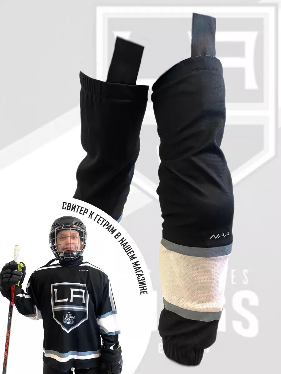 Гамаши хоккейные