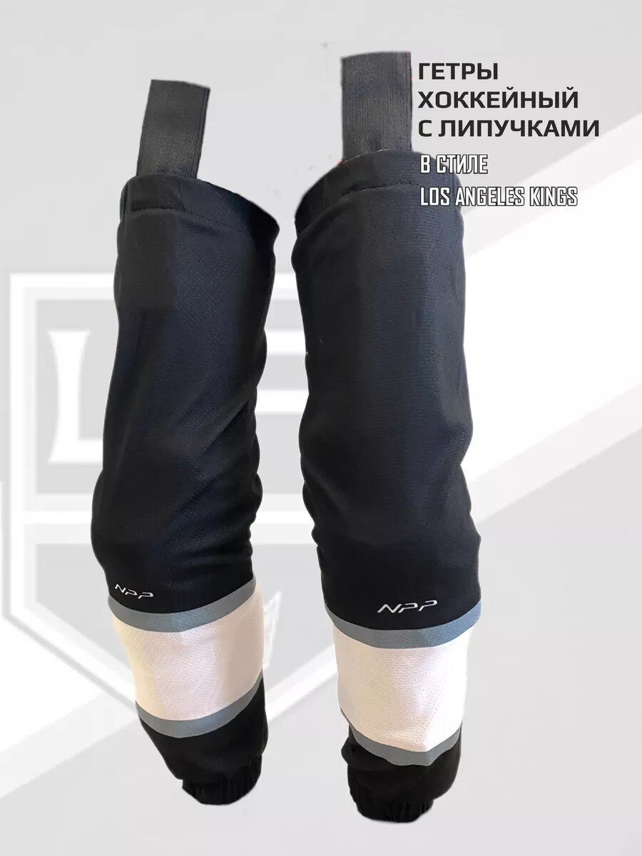 Гамаши хоккейные