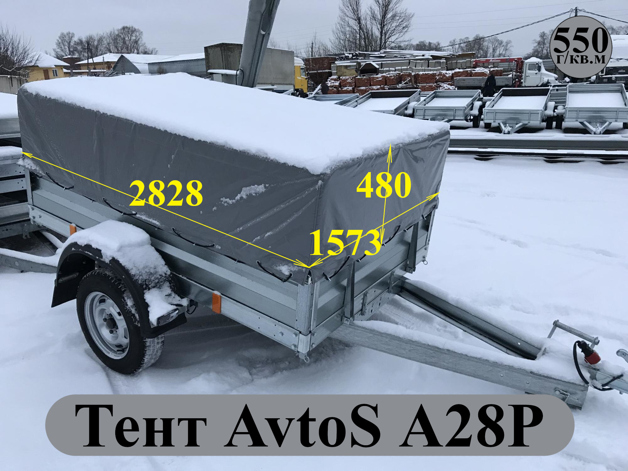 Тент для прицепа AvtoS (АвтоС) А28Р 2828*1573*480 (двухсторонний ПВХ материал 550 г/кв. м)