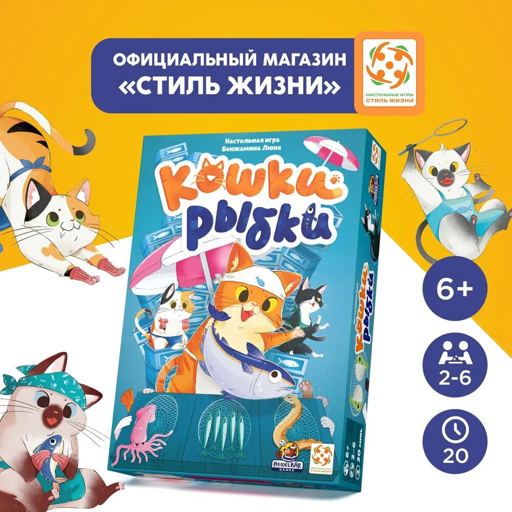 Настольная игра "Кошки Рыбки" для детей от 6 лет, Стиль Жизни
