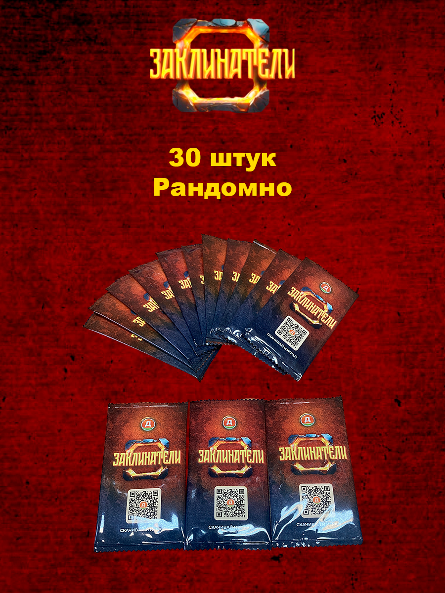 Дикси заклинатели Случайный набор карточек 30 шт