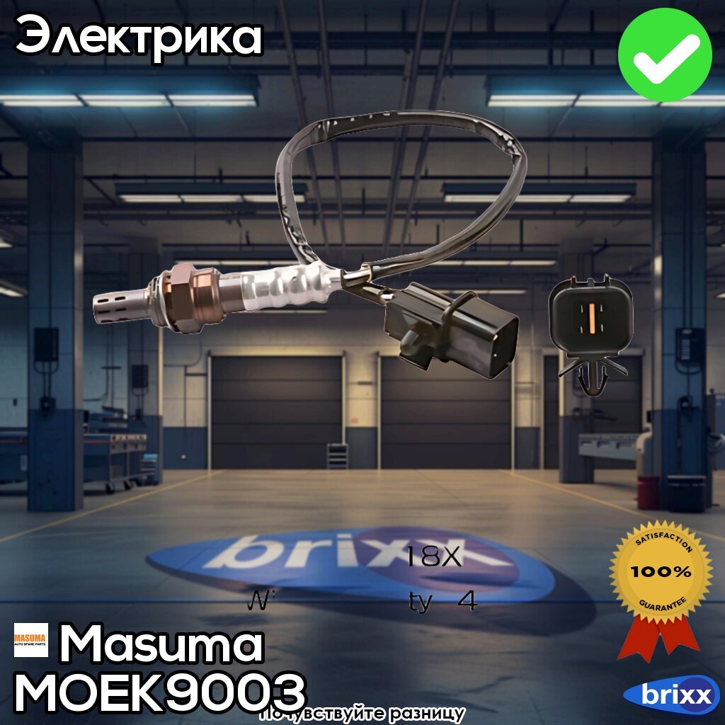 Лямбда-Зонд Hyundai Sonata 98-04/ Santa Fe 01-06/ Kia Magentis 01-05 | Masuma арт. MOE-K9003