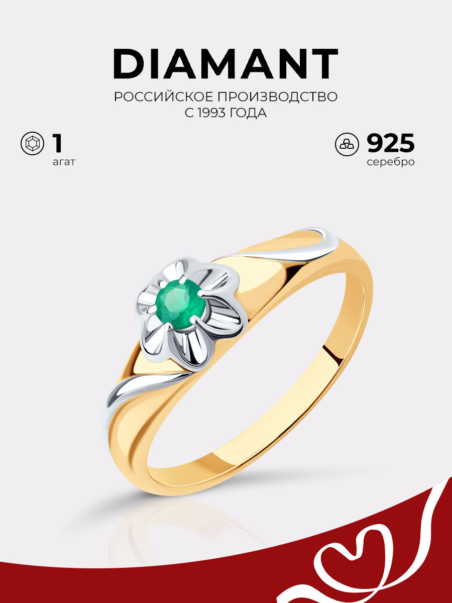 Кольцо, серебро, 925 проба, золочение, агат