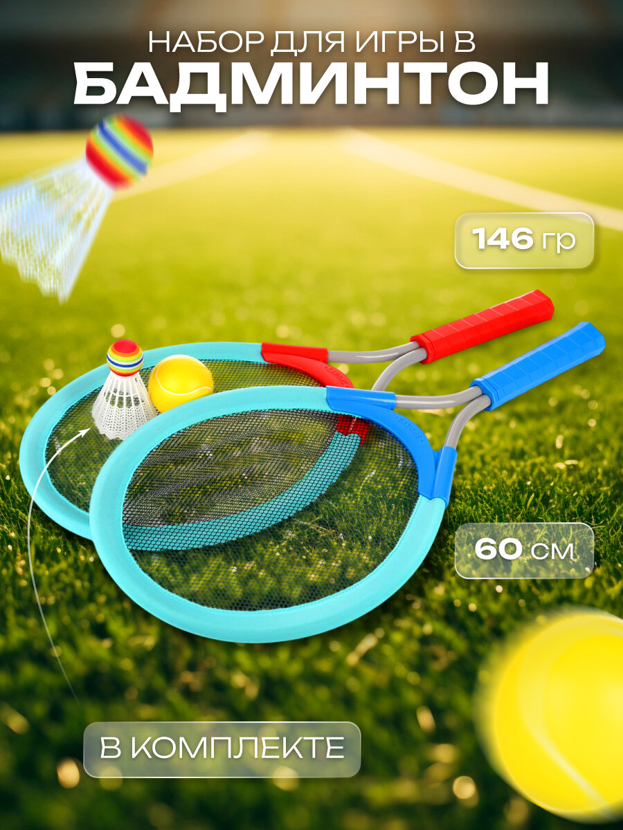 Игровой набор ракеток, Veld Co / Детский бадминтон и теннис 2 в 1, мяч и волан