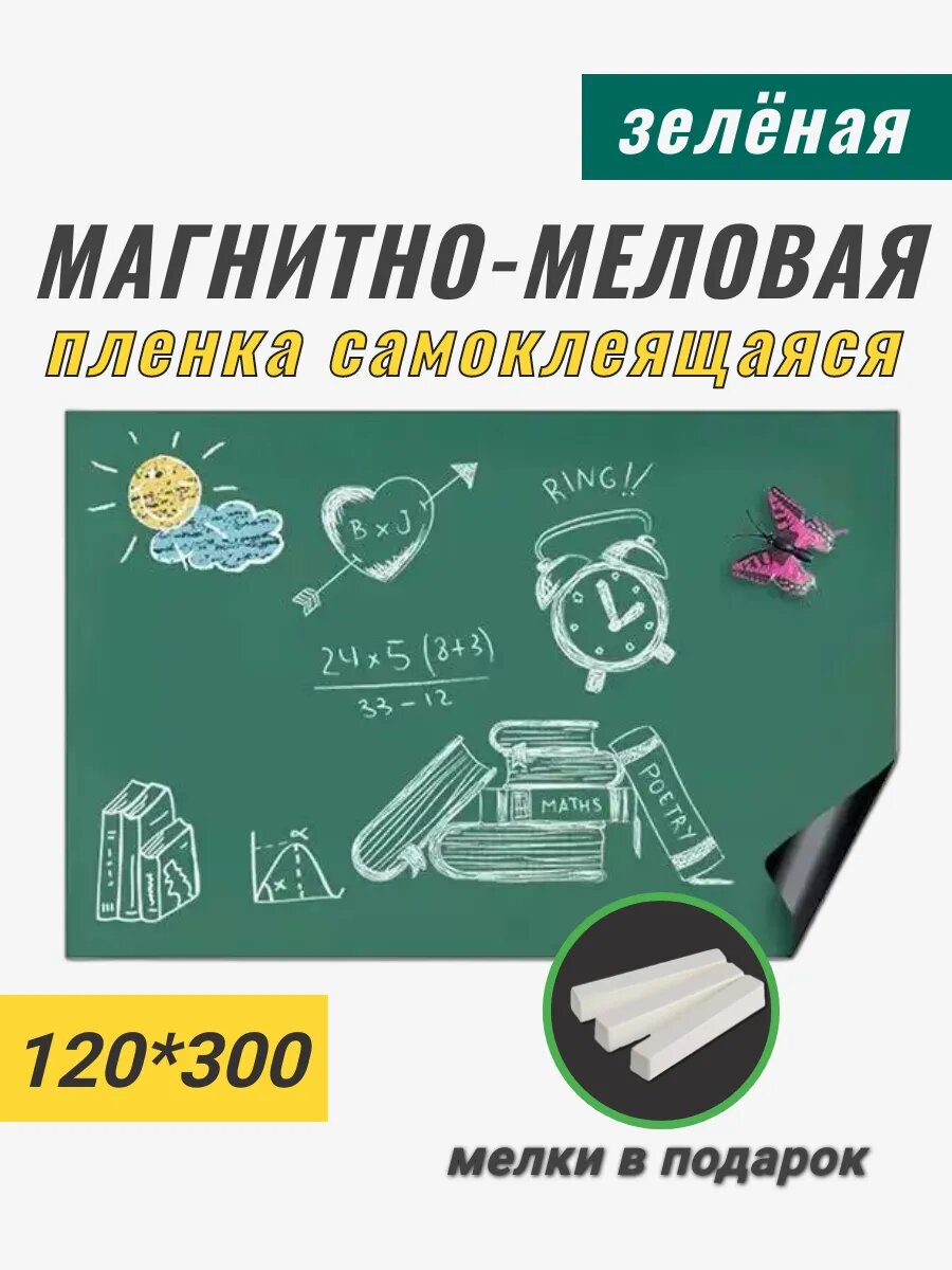 Магнитная доска меловая большая