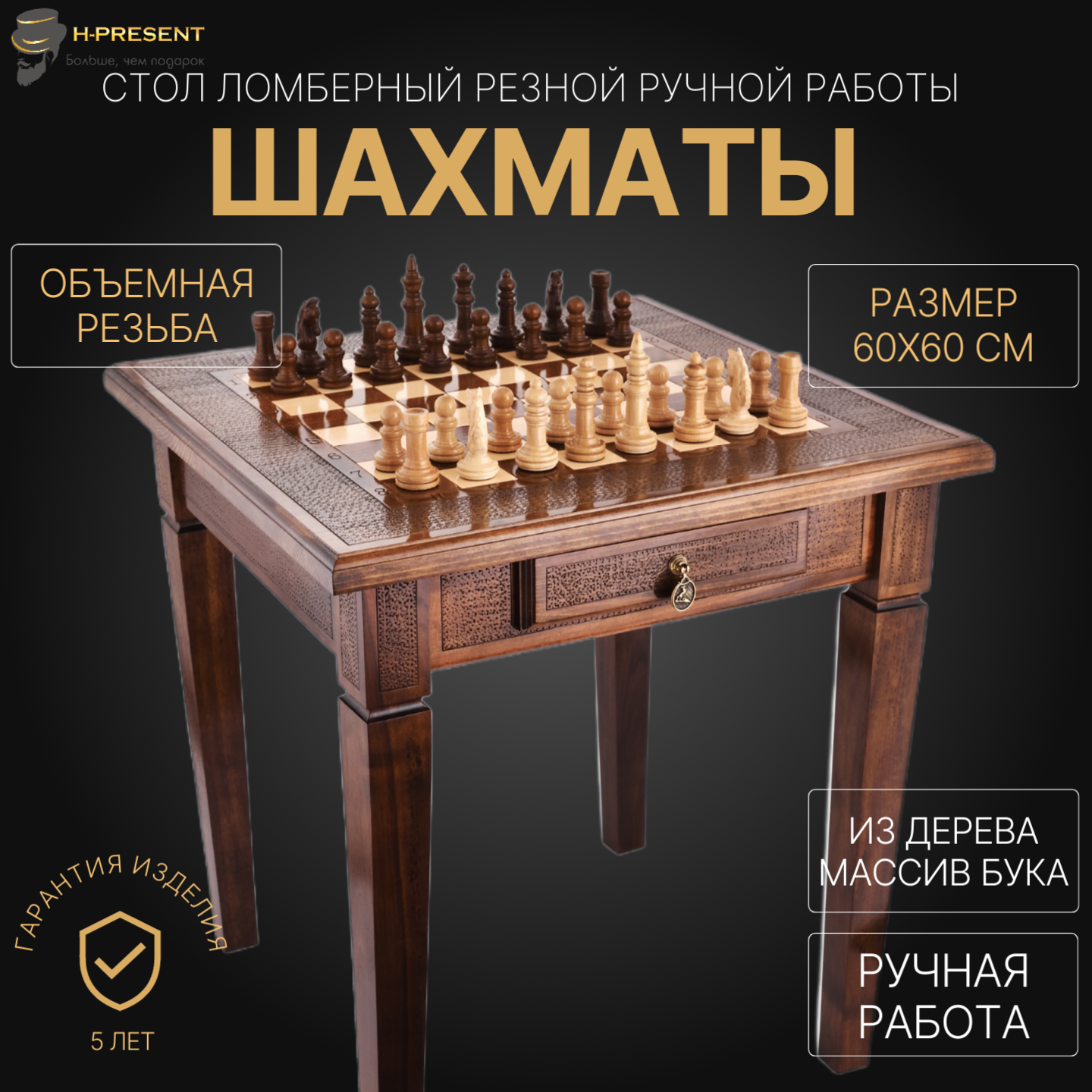 Стол ломберный Шахматы резные "Цитадель" 60 , ручная работа, массив бука.