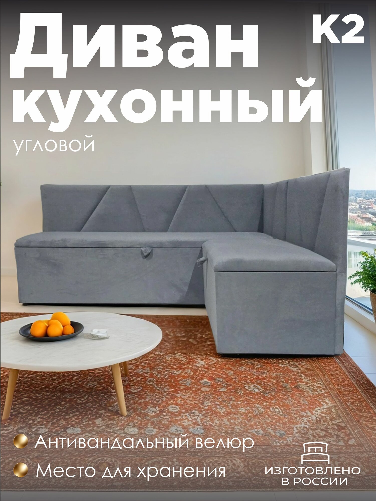 Кухонный уголок К2, с ящиком для хранения, 150х160 см, правый угол, серый Selfie Grey